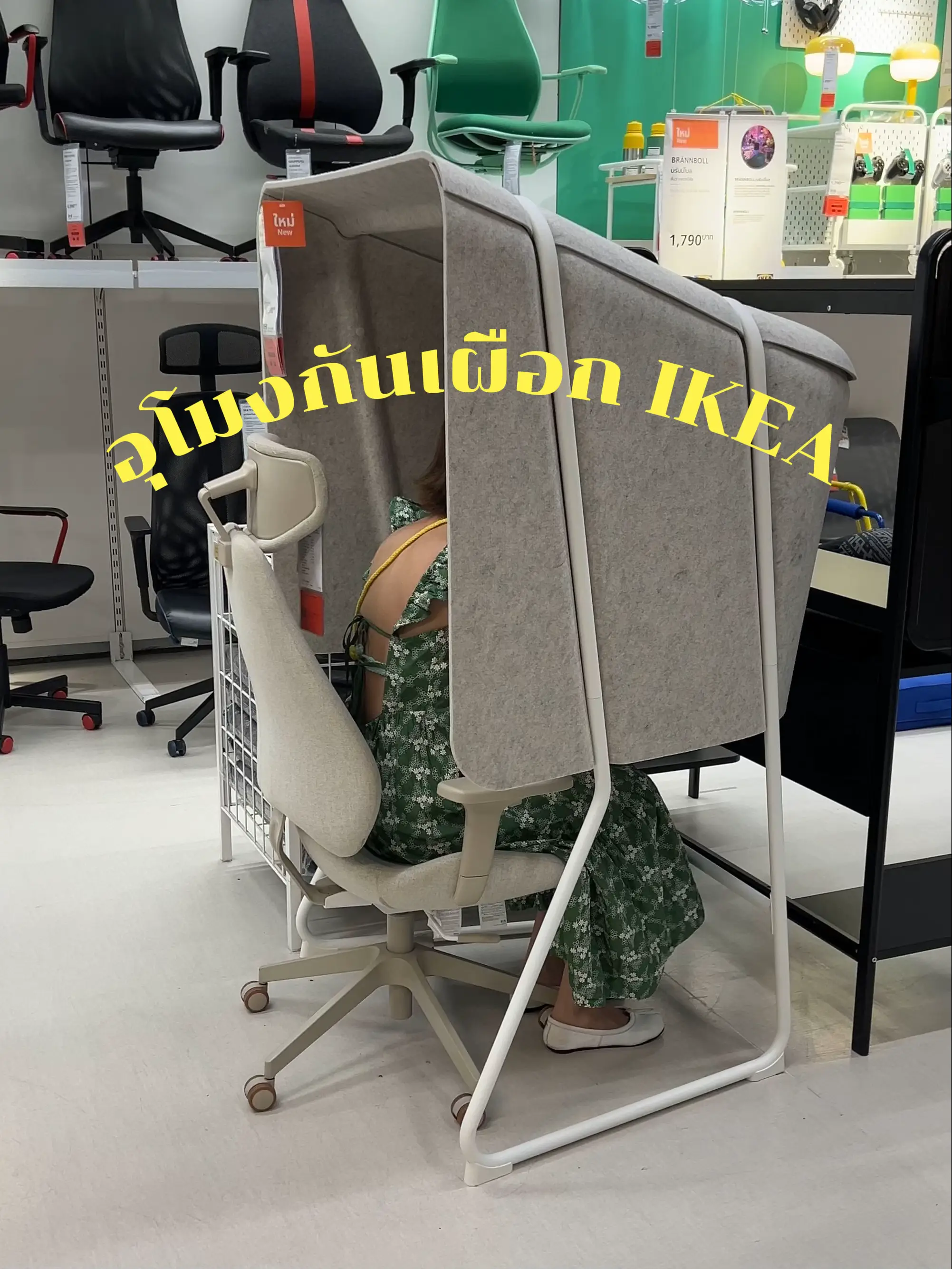 รีวิวอุโมงโต๊ะนั่งกันเผือกจาก IKEA | วิดีโอที่เผยแพร่โดย Firsthep | Lemon8