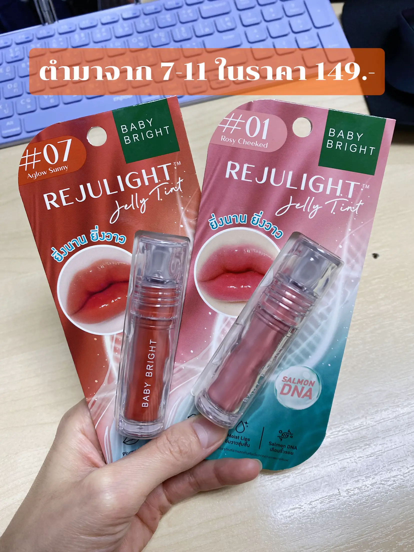 💄ลิปปากฉ่ำ 💋จาก 7-11 ไม่เหนียวเหนอะหนะ 🍋😍 | แกลเลอรีที่โพสต์โดย Yaya’🍀🍁 | Lemon8