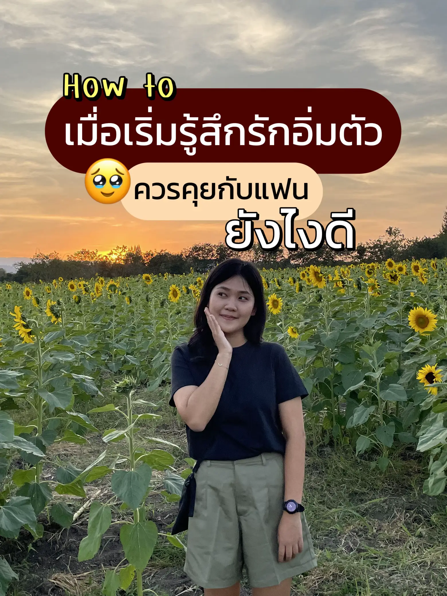 เมื่อเริ่มรู้สึกรักอิ่มตัว จะคุยกับแฟนยังไงดี | แกลเลอรีที่โพสต์โดย Ploypoint | Lemon8