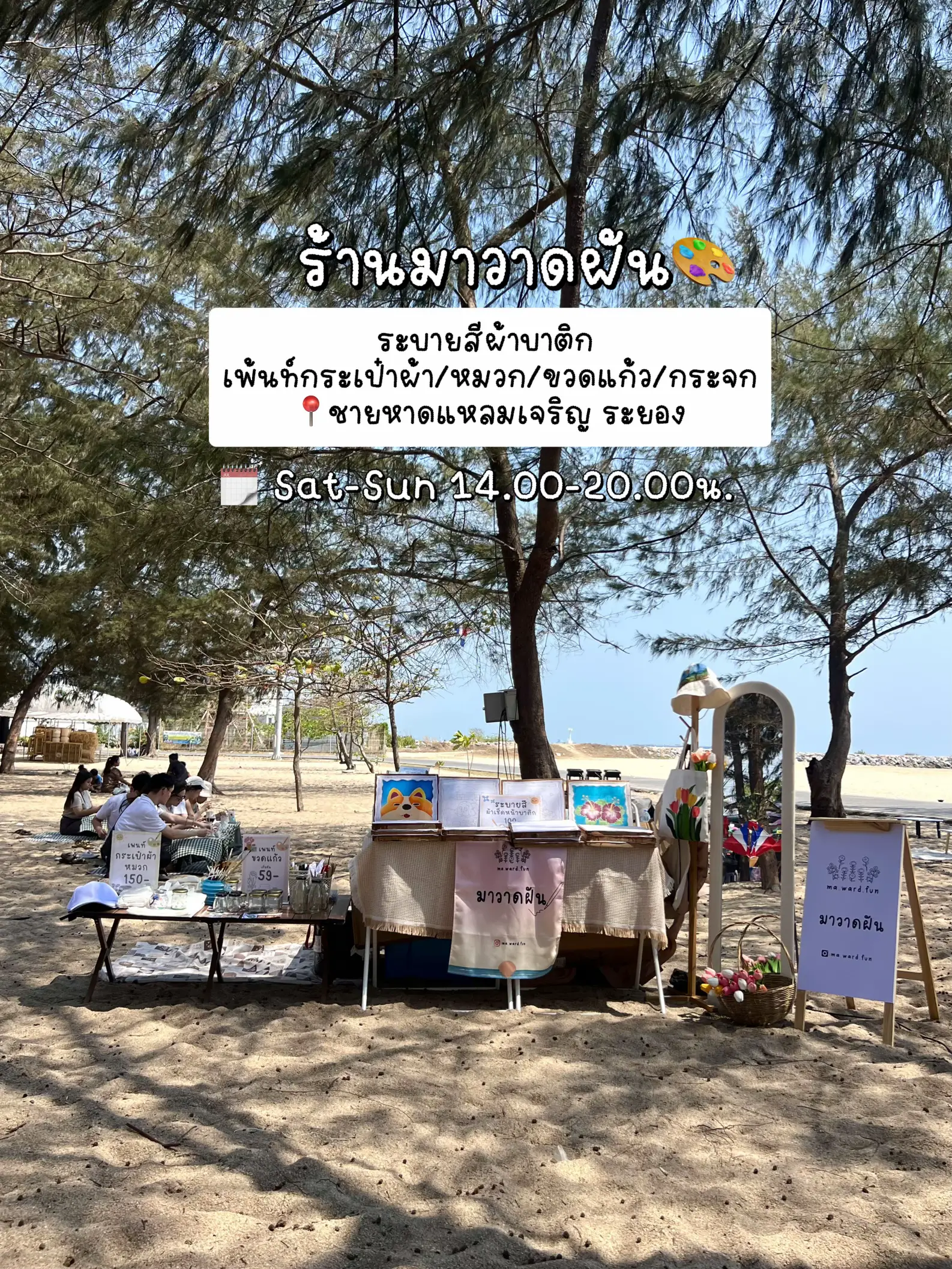 มาวาดฝัน | Workshop ริมชายทะเลแหลมเจริญ ระยอง🎨🌷 🫶🏻 | แกลเลอรีที่โพสต์โดย Anchi | Lemon8