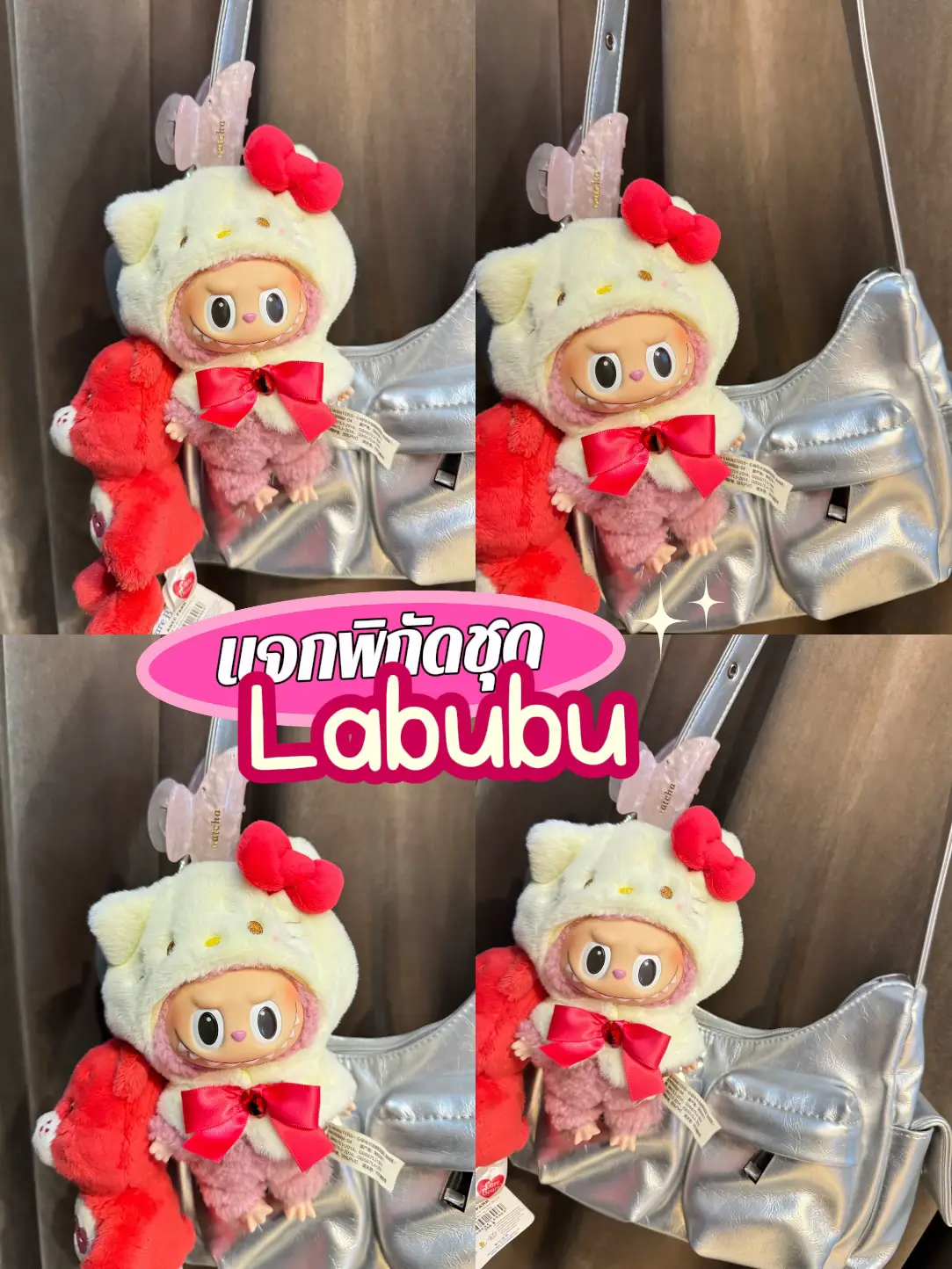 ️แจกพิกัดชุดน้อง Labubu 🥰🎀 | แกลเลอรีที่โพสต์โดย Bee.xx💐🍥 | Lemon8