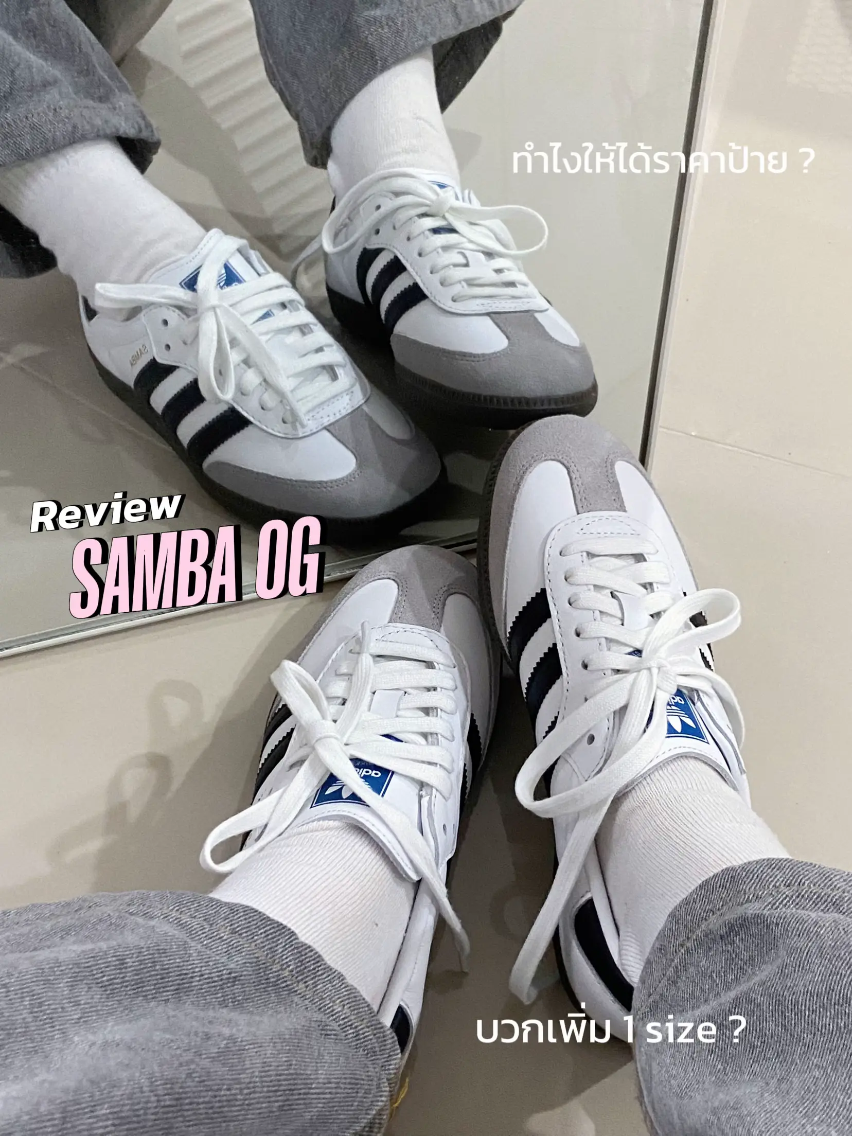 รีวิว SAMBA OG สุดฮิต ทำยังไงให้ได้ราคาป้าย ? | แกลเลอรีที่โพสต์โดย Bamsu ♡ | Lemon8