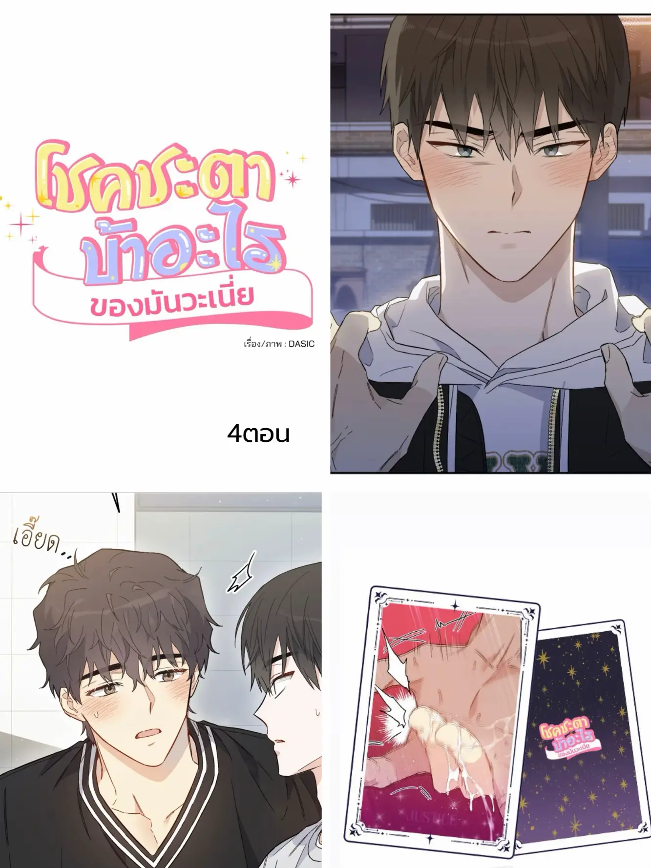 รวมซีรี่ย์สั้นๆ มังวาย อ่านฟรี | แกลเลอรีที่โพสต์โดย Billy | Lemon8