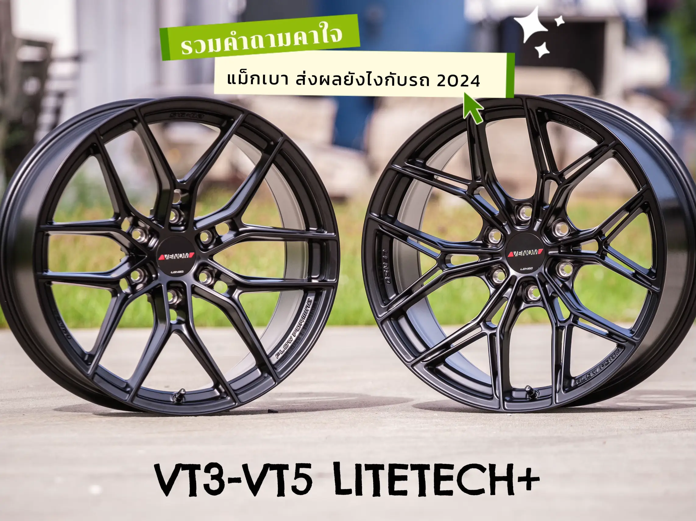 ล้อเบาดียังไง?! | แกลเลอรีที่โพสต์โดย Lensowheel | Lemon8