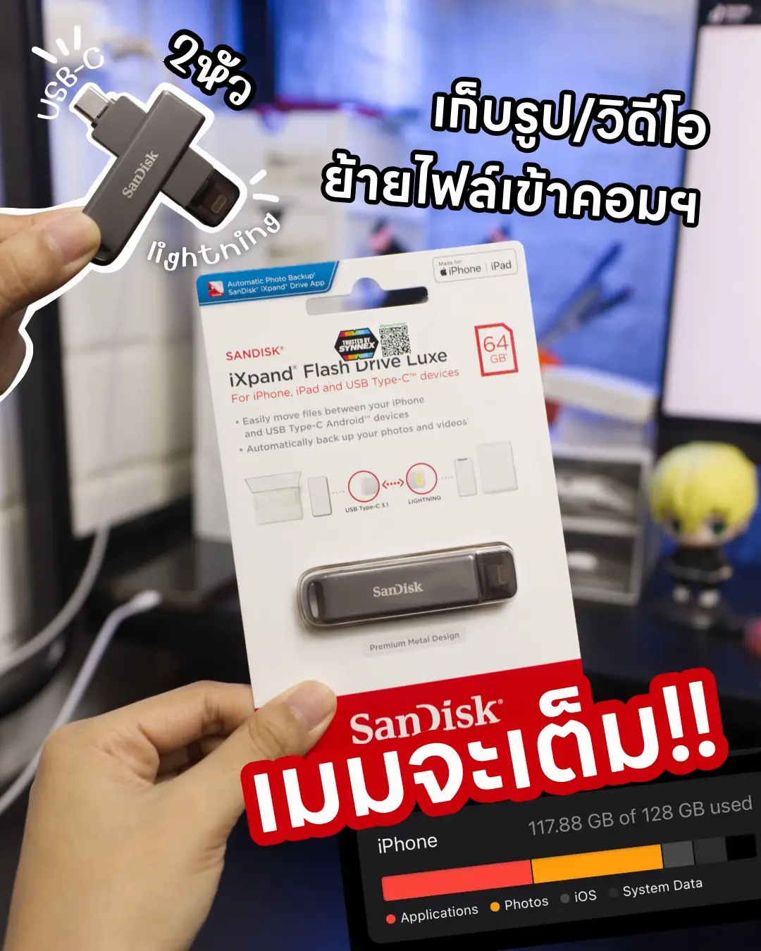 ⚠️ไอโฟนพื้นที่เต็ม! iXpand ตอบโจทย์ | แกลเลอรีที่โพสต์โดย to(ng)mato🍅 | Lemon8