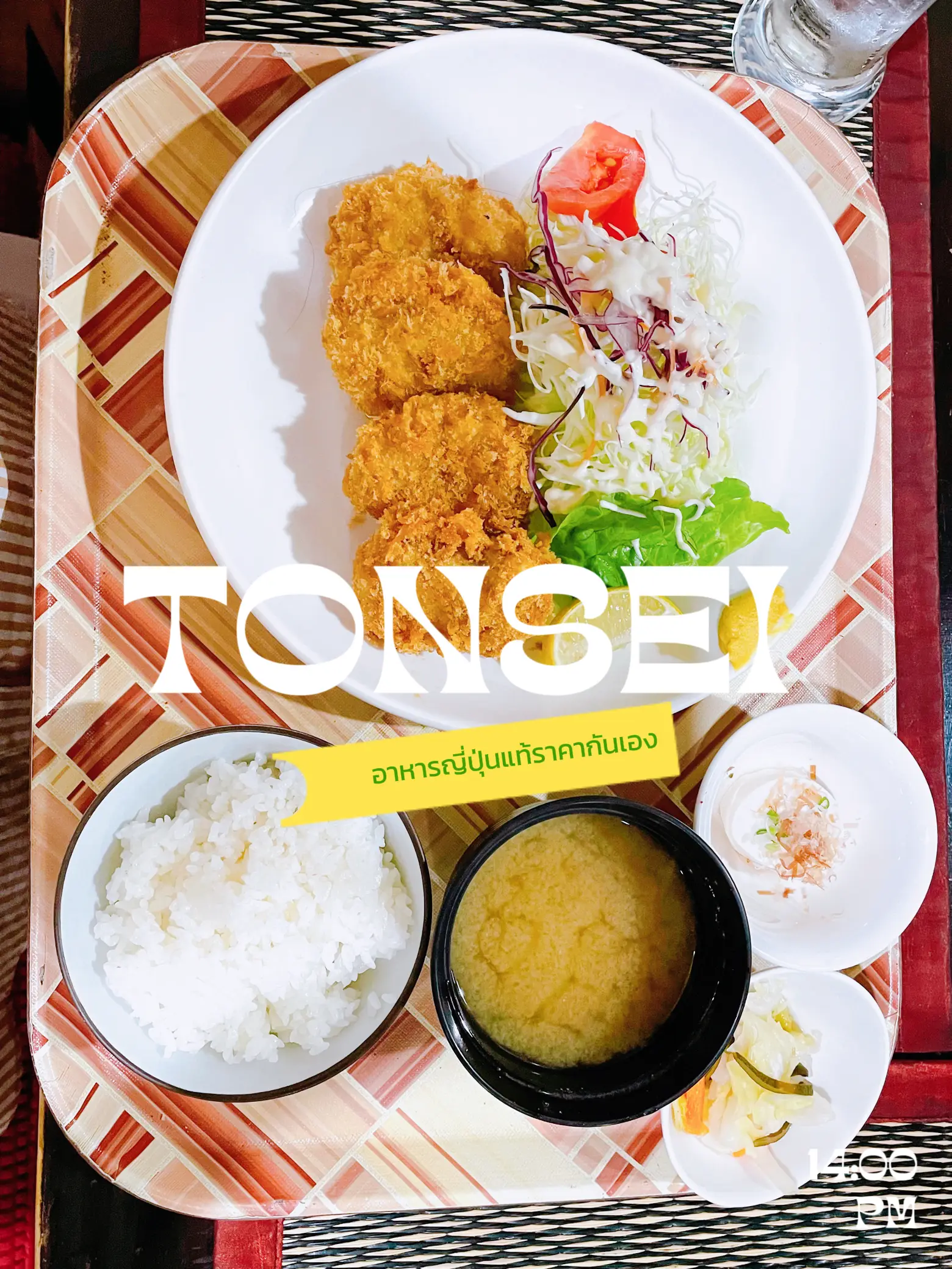 TONSEI อาหารญี่ปุ่นแท้ ราคากันเอง ย่านพร้อมพงษ์ 🥘🇯🇵🍱 | แกลเลอรีที่โพสต์ ...