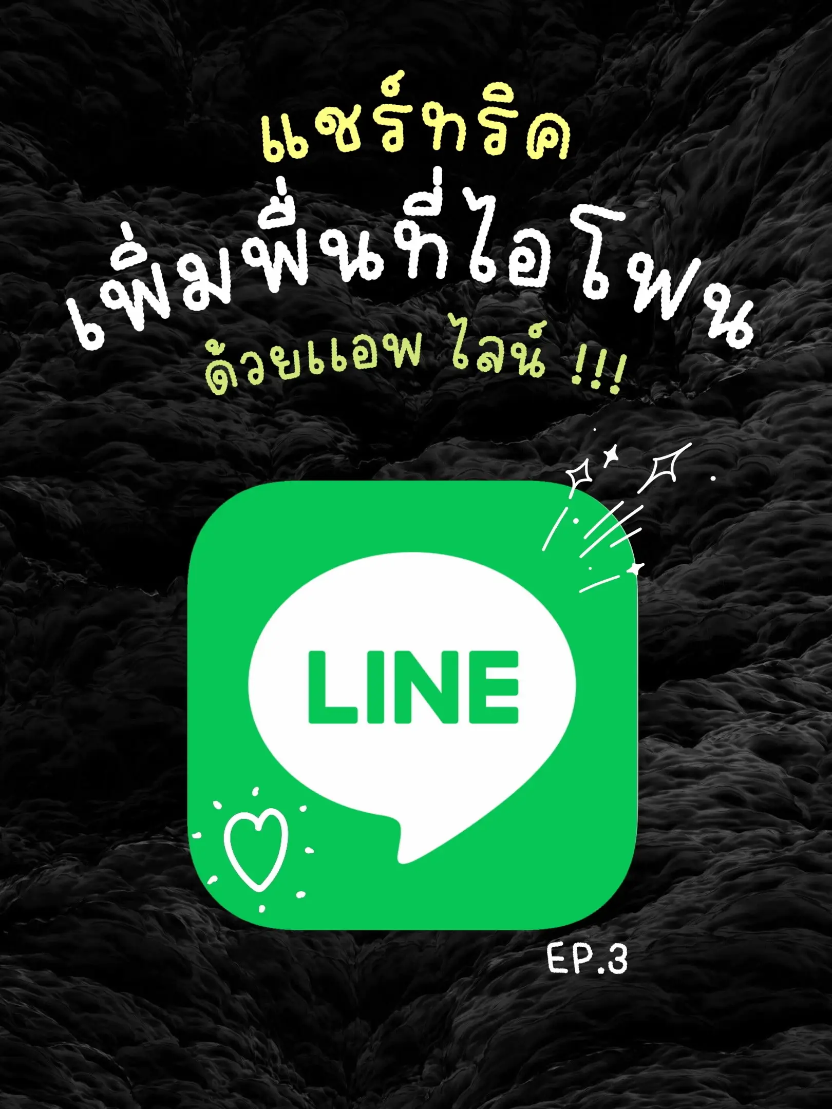พื้นที่ไอโฟนเต็ม ? ใช้ LINE เคลียร์สิ | แกลเลอรีที่โพสต์โดย บ็อบเเบ๊บไอที | Lemon8