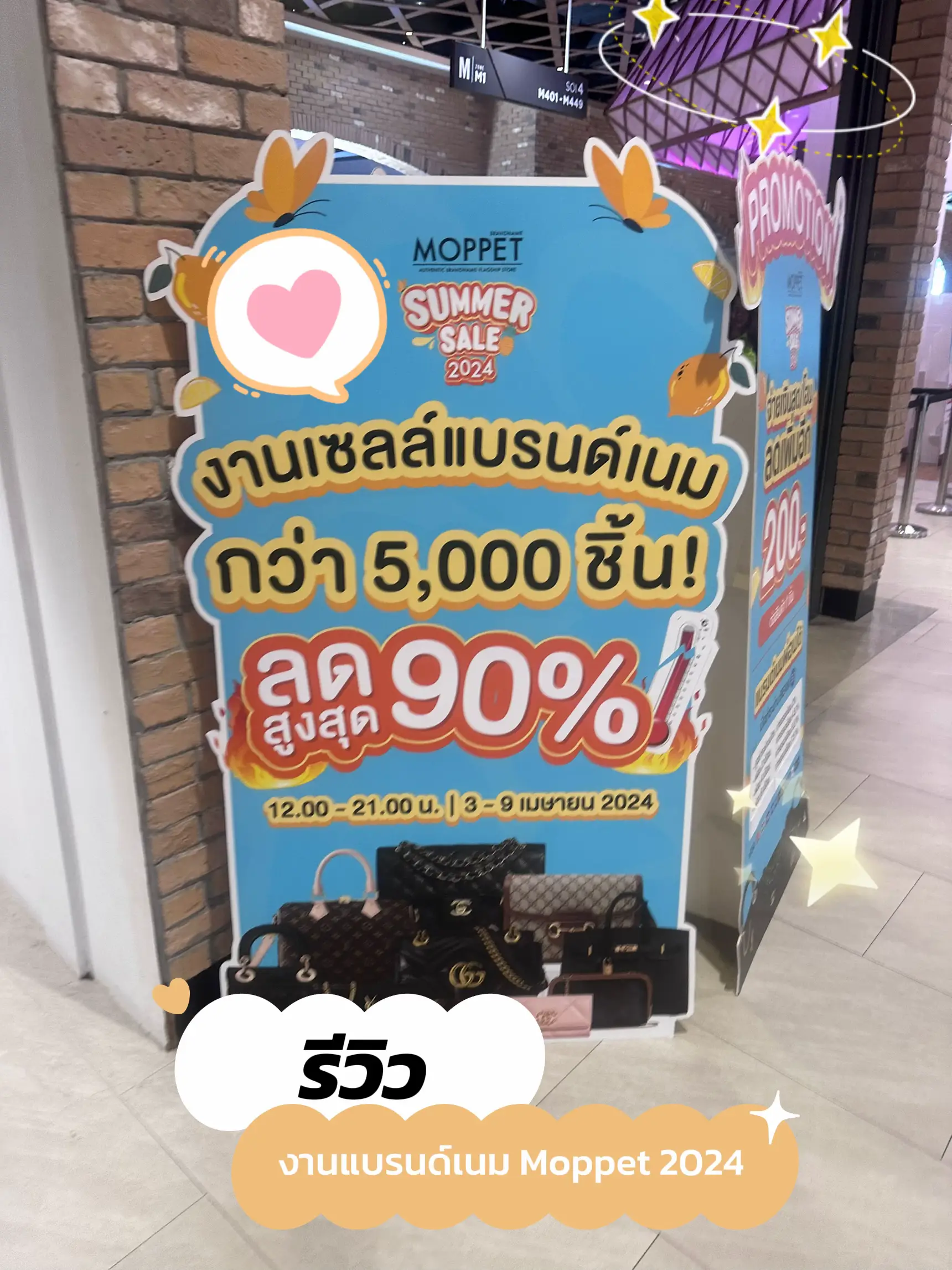 Moppet Brandname ของปลอม - การค้นหาใน Lemon8