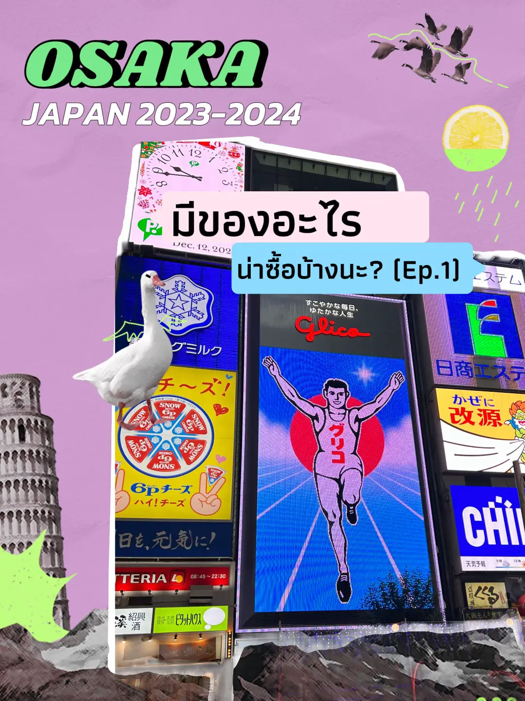 OSAKA JAPAN 2023-2024🇯🇵 | แกลเลอรีที่โพสต์โดย อ่านว่า’ชอบซื้อ | Lemon8