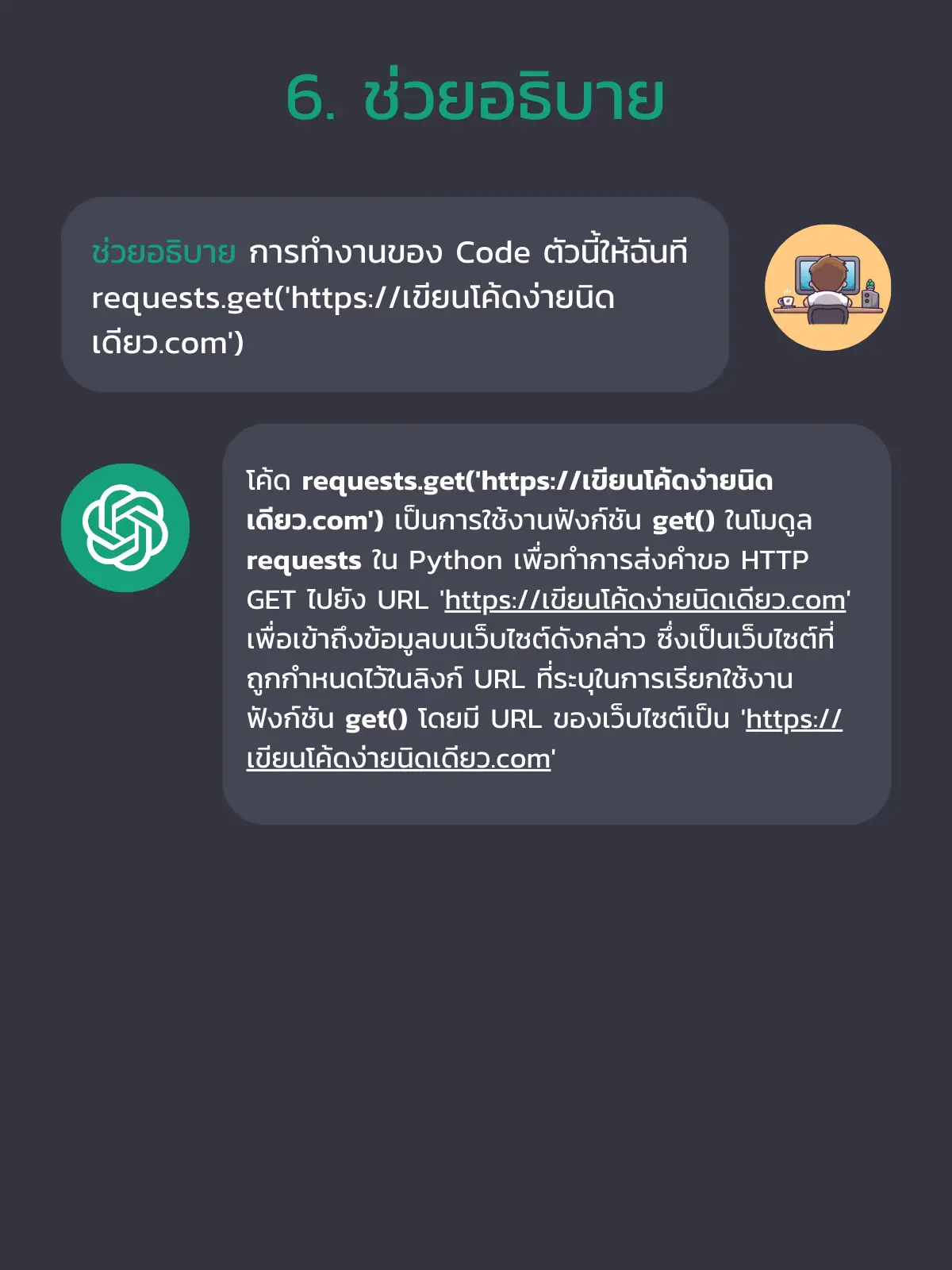 ChatGPT ใช้งานง่ายกว่าที่คิด ลดเวลางานได้เยอะมาก | แกลเลอรีที่โพสต์โดย นักเดฟ - NakDev | Lemon8