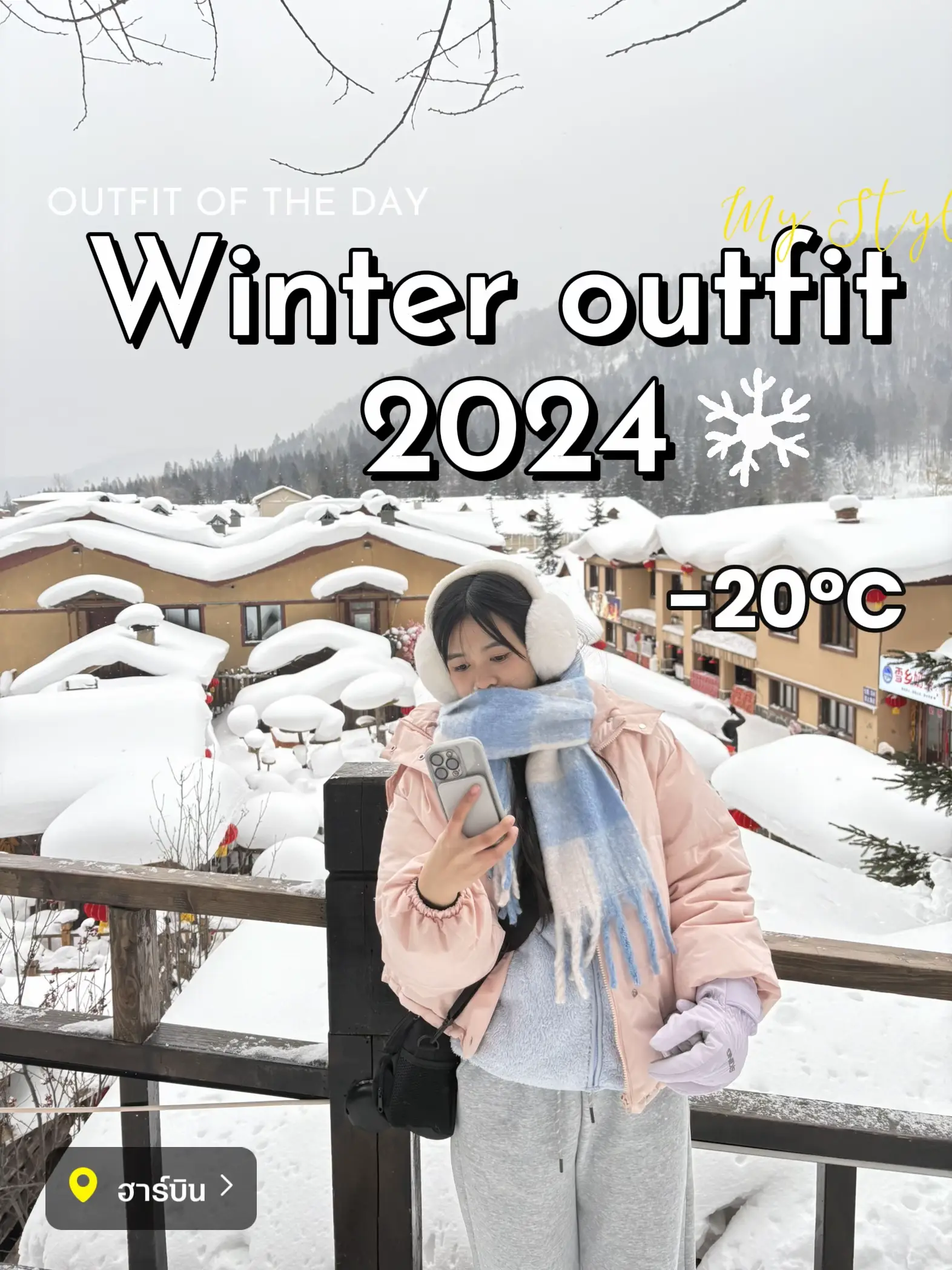 Winter outfit -20°C ️ in Harbin 🇨🇳 | แกลเลอรีที่โพสต์โดย Minttinm39 ...