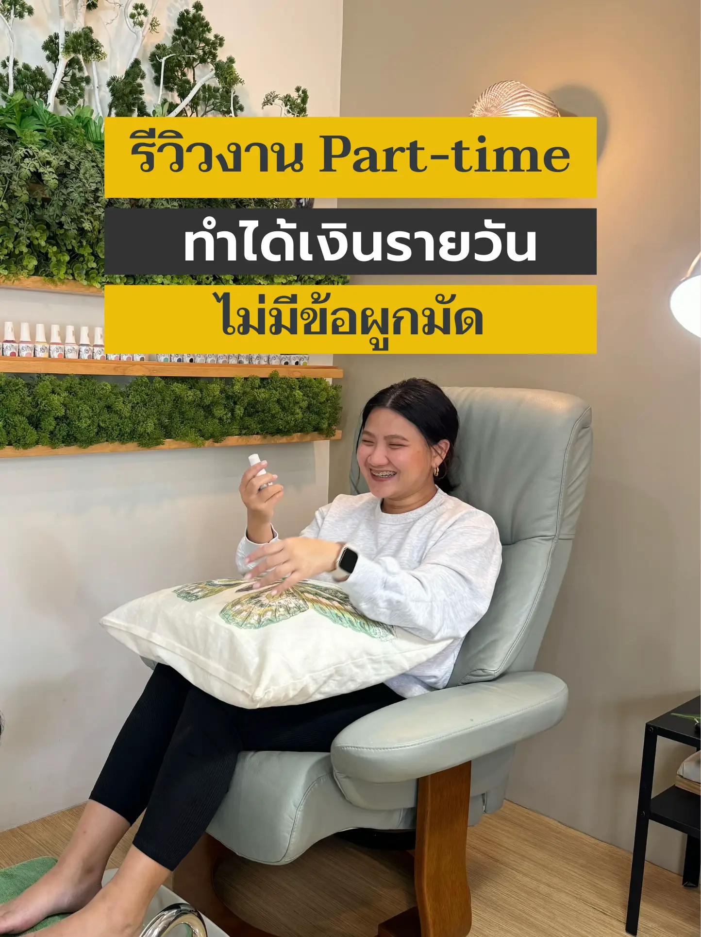 รีวิวงาน Part-time ทำได้เงินรายวัน ไม่มีข้อผูกมัด | แกลเลอรีที่โพสต์โดย beerrtoshare | Lemon8