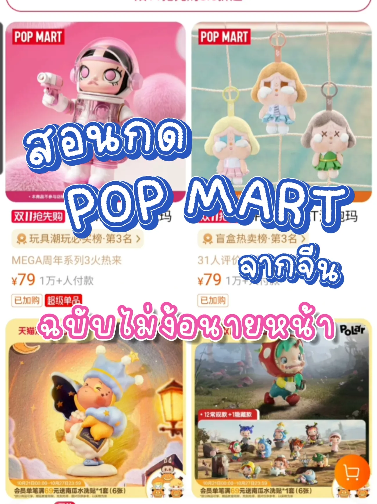 วิธีการกด Popmart ในเว็บ | 2024 ประสบการณ์ผู้ใช้จริงบน Lemon8