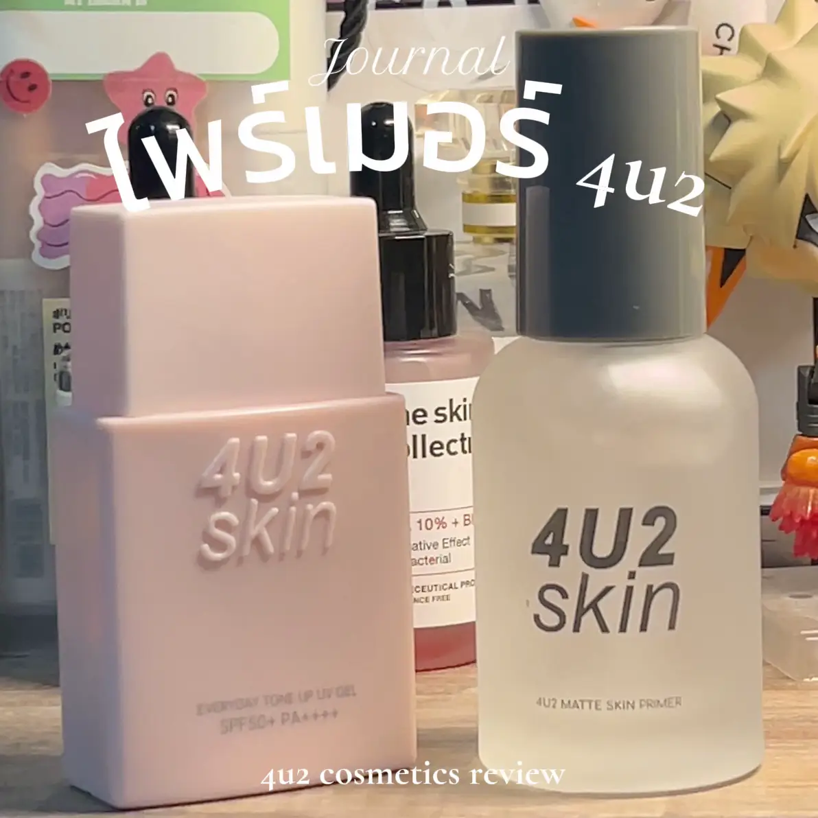 ไพร์เมอร์เนื้อแมต 4U2 review🧴 | แกลเลอรีที่โพสต์โดย Kpyxblogxx | Lemon8