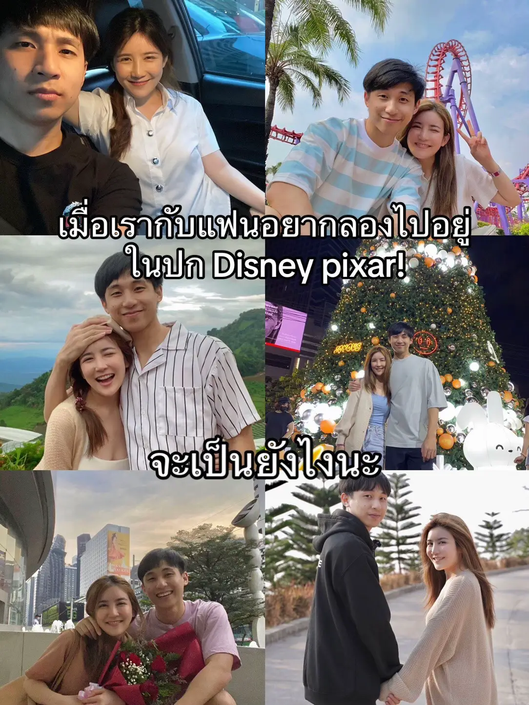 เมื่ออยากลองเป็นหน้าปก Disney pixar บ้าง! 🏰 | แกลเลอรีที่โพสต์โดย Earnyakul | Lemon8