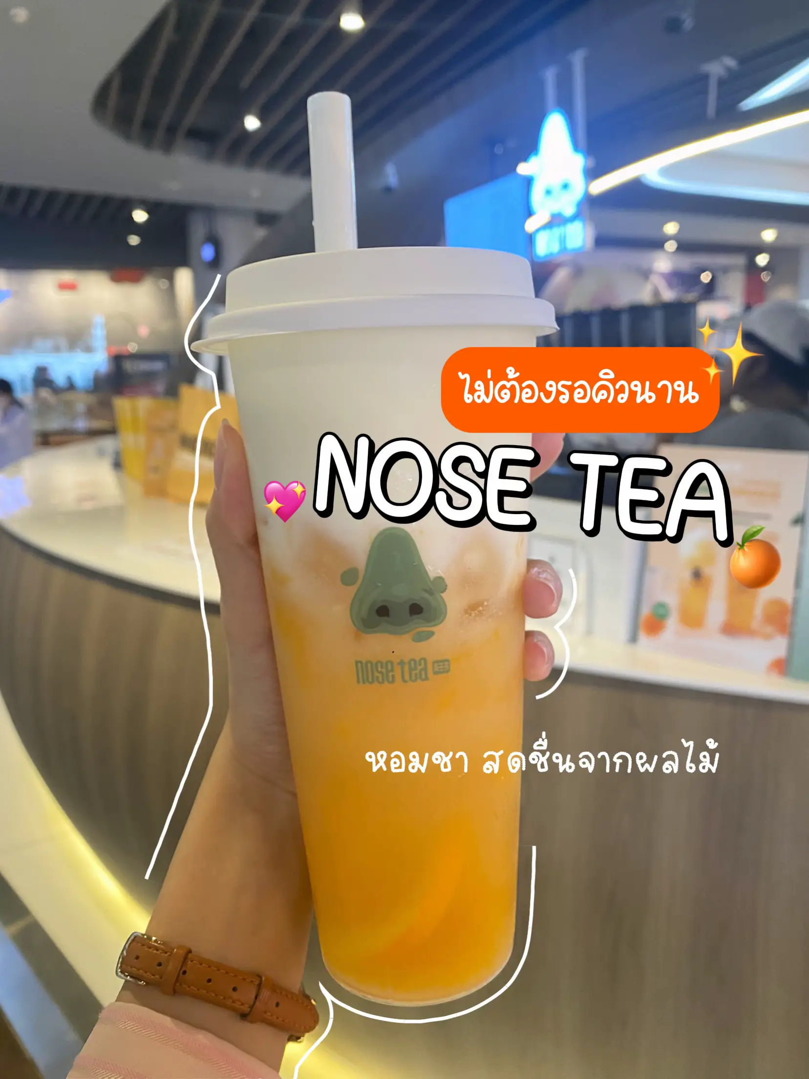 Nose tea เมนูไหนลองแล้วอร่อย คุ้มค่าที่สุด 🤩 | แกลเลอรีที่โพสต์โดย ...