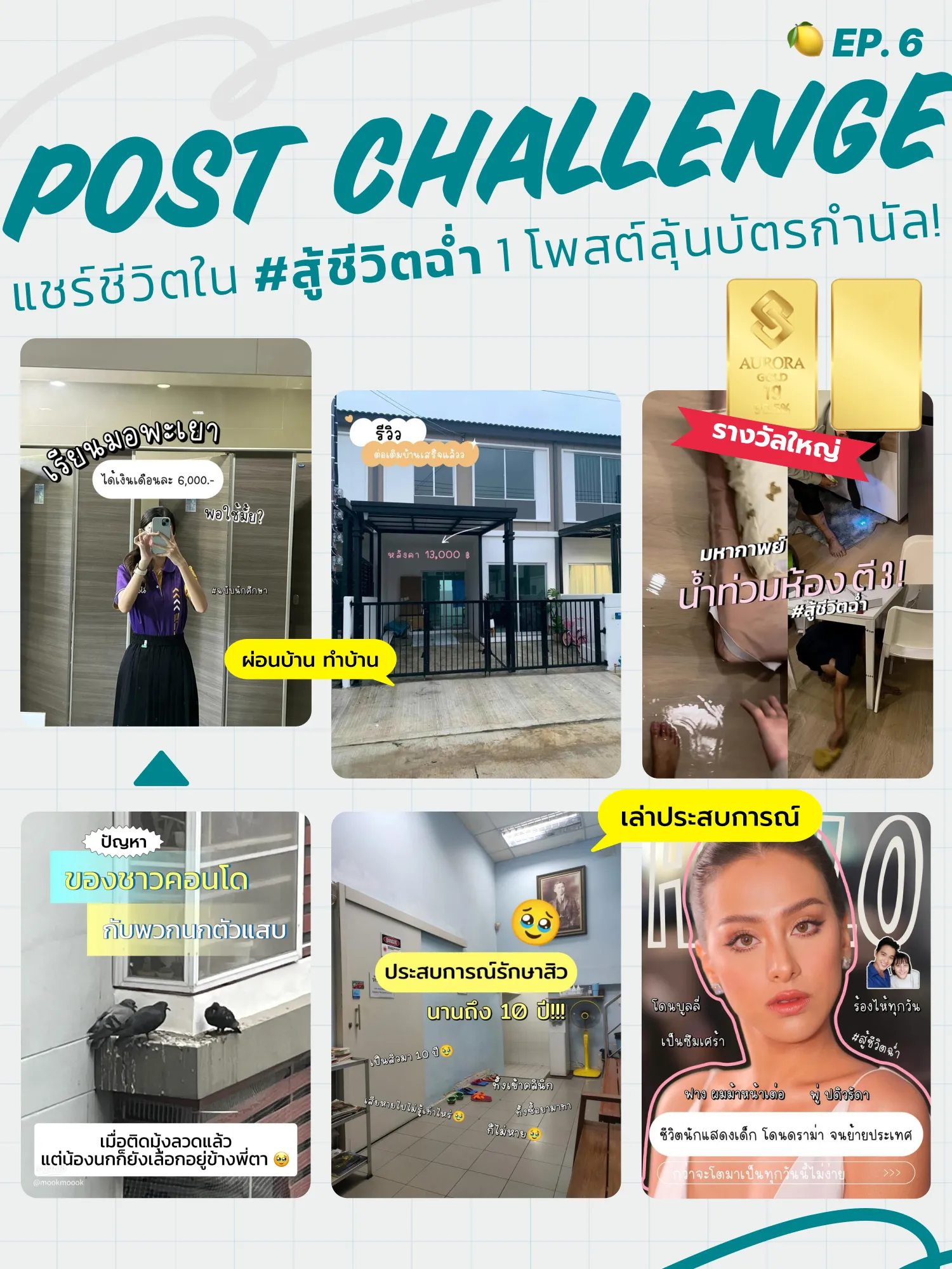Post Challenge EP. 6 แจกหัวข้อ โพสต์ลุ้นทอง | แกลเลอรีที่โพสต์โดย ...