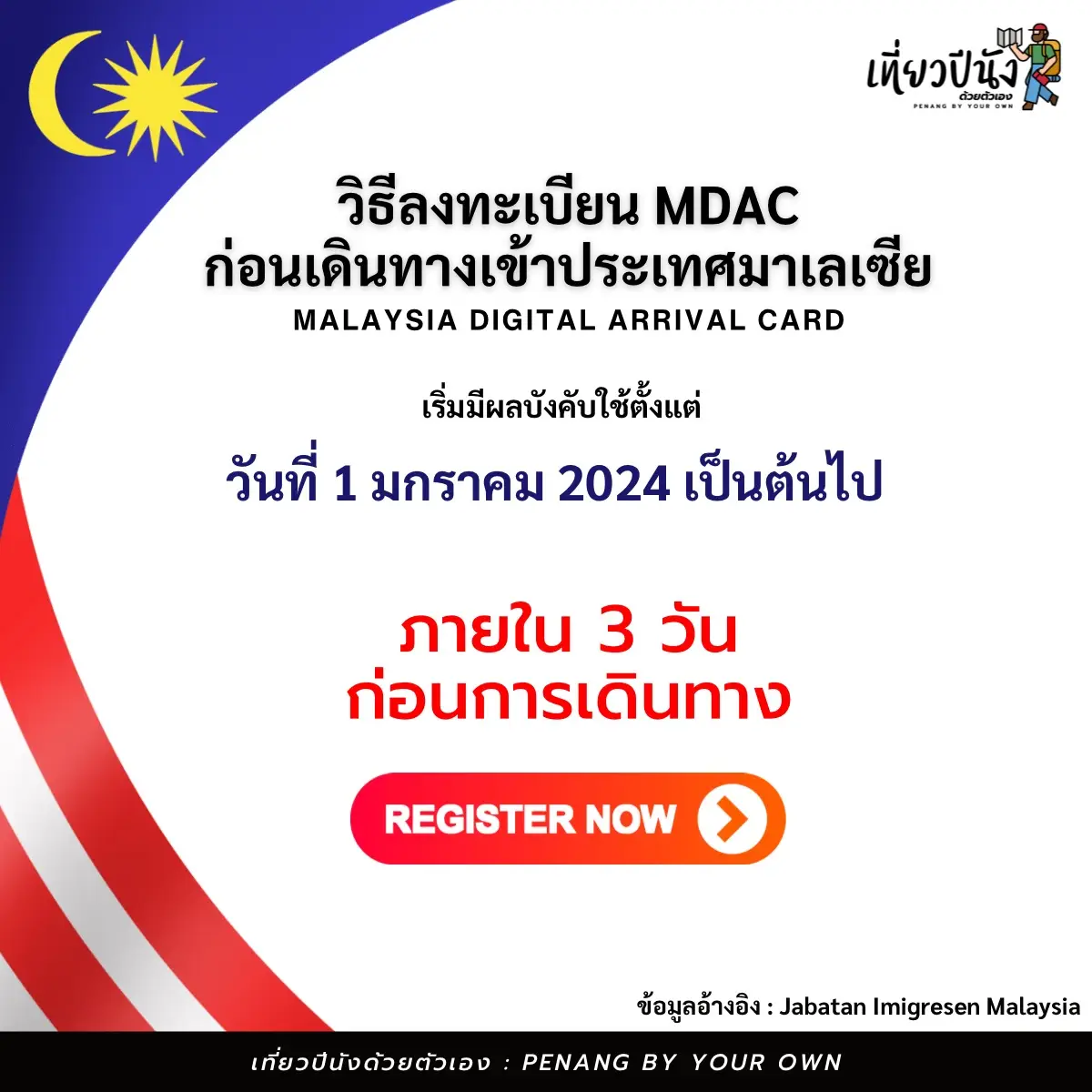 วิธีกรอกใบขาเข้าออนไลน์MDAC มาเลเซีย | แกลเลอรีที่โพสต์โดย meeneemia | Lemon8