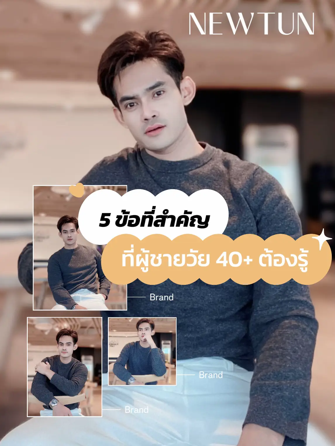 อย่าให้อายุมาหยุดความหล่อ! 5 ข้อต้องรู้ชายวัย40+ | แกลเลอรีที่โพสต์โดย NewTun Chalermb | Lemon8