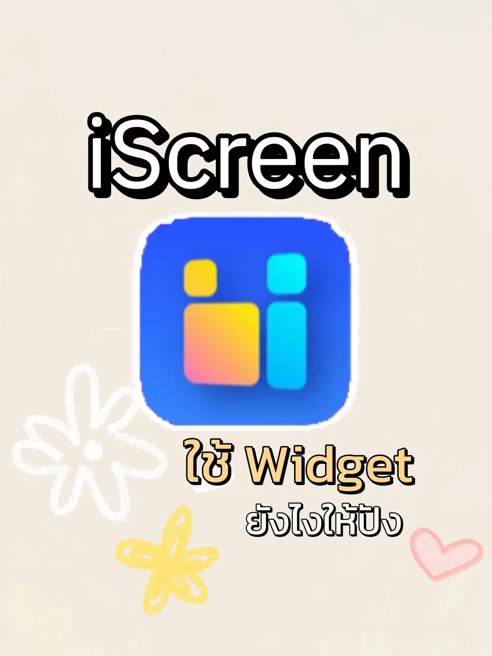 วิธีวาง iscreen | 2024 ประสบการณ์ผู้ใช้จริงบน Lemon8