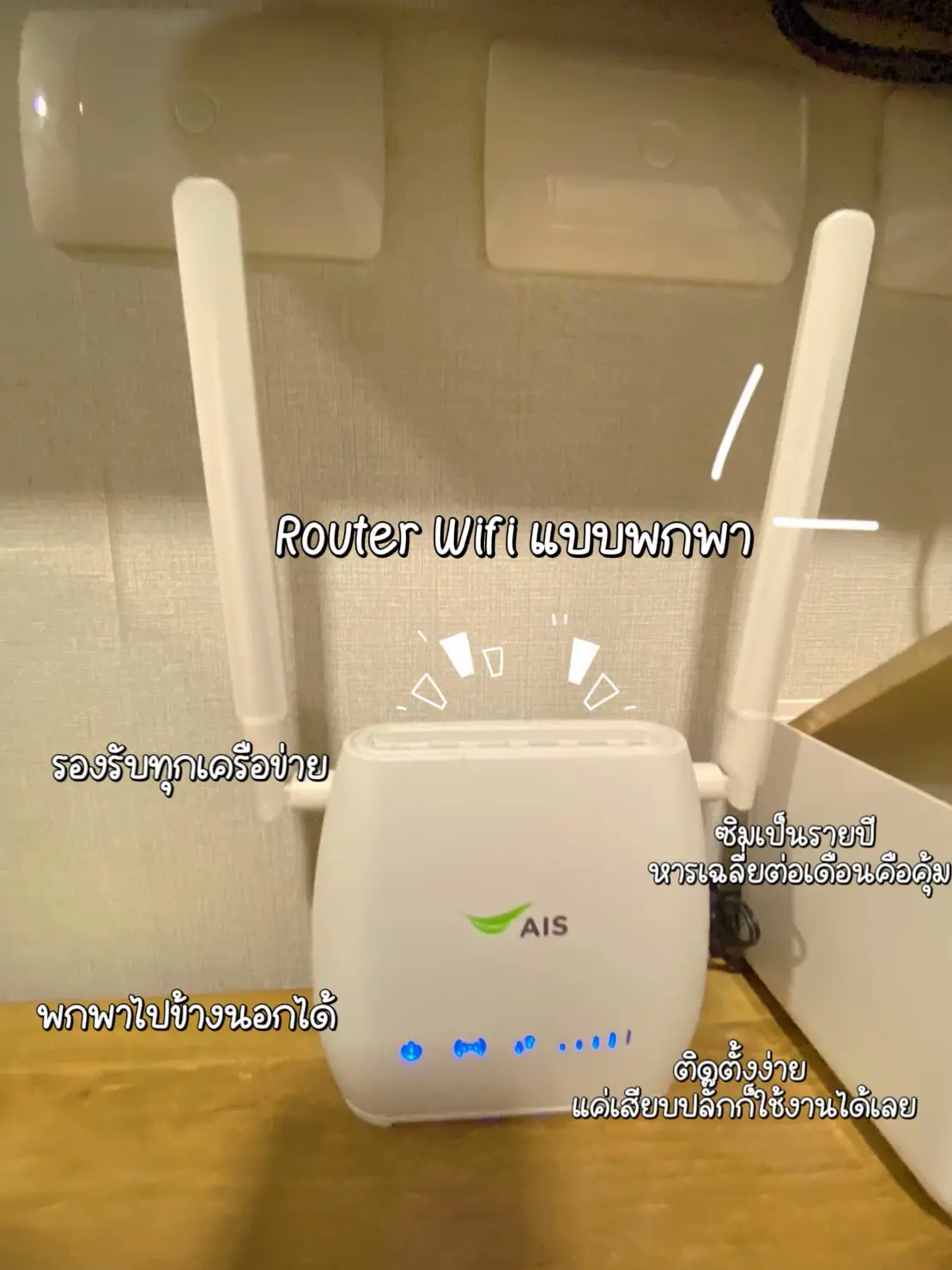 Wifi พกพา ของชาวเด็กหอ/คอนโด | วิดีโอที่เผยแพร่โดย ฝุ่นฝน | Lemon8
