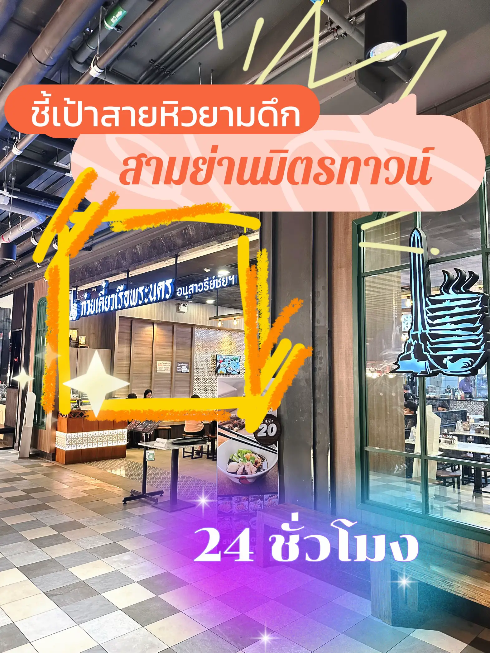 #อยู่ได้ยันหว่าง co-working ที่สามย่านมิตรทาวน์ เปิด24ชม. ⏰📚📋 | แกลเลอรีที่โพสต์โดย Boboath | Lemon8