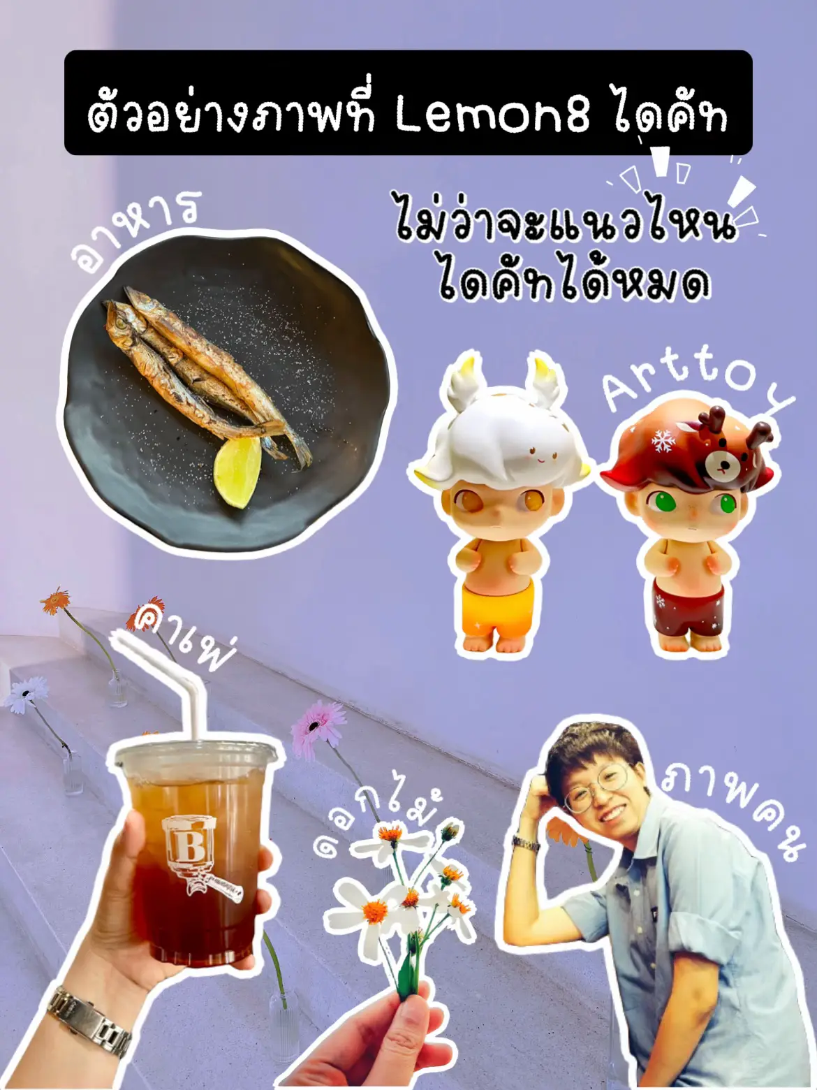 วิธีแต่งรูปใน Lemon - การค้นหาใน Lemon8