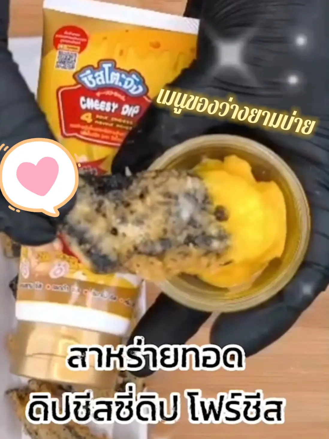 Afternoon Snack Idea Seaweed Fried Dip Four Cheese🧀🧀🧀🧀 | Video ...