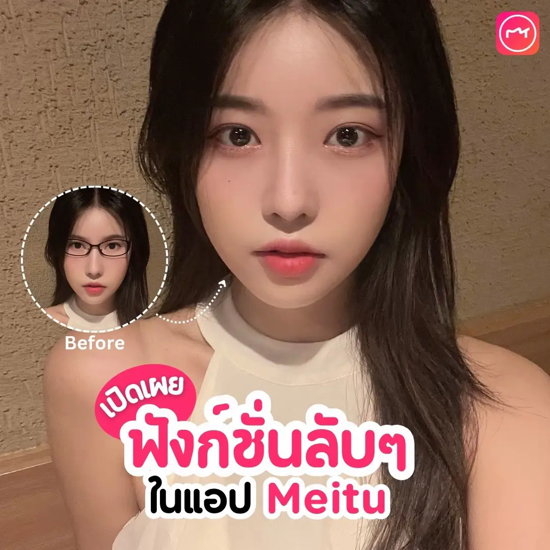 📌Meituアプリの秘密機能 | Meitu THが投稿したフォトブック | Lemon8