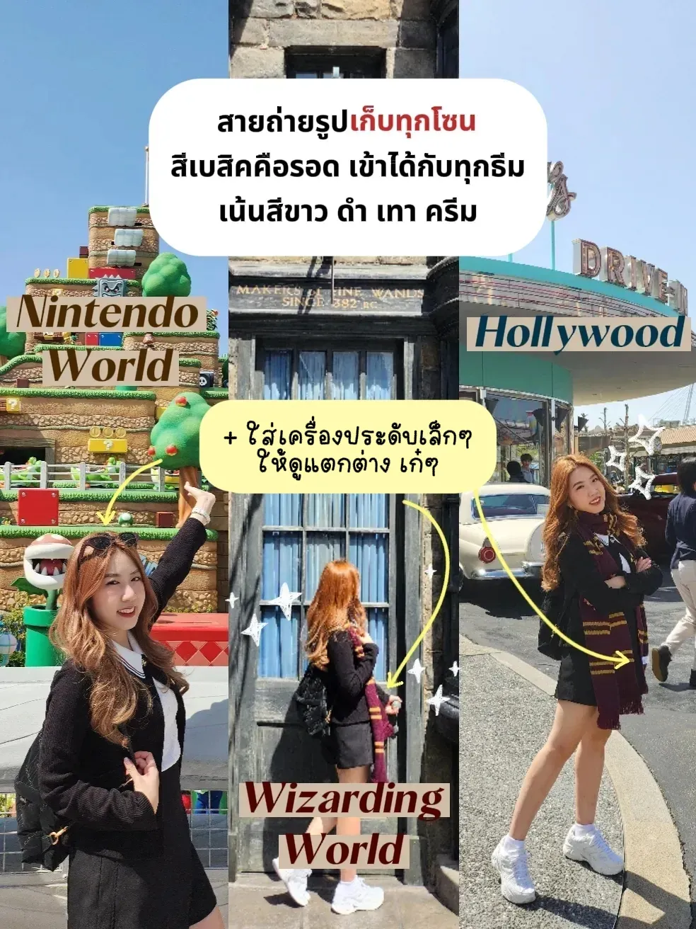 USJ Outfit Idea & Tips ถ่ายรูปสวยได้ทุกโซน | แกลเลอรีที่โพสต์โดย OilPiAN 🩷🌸 | Lemon8