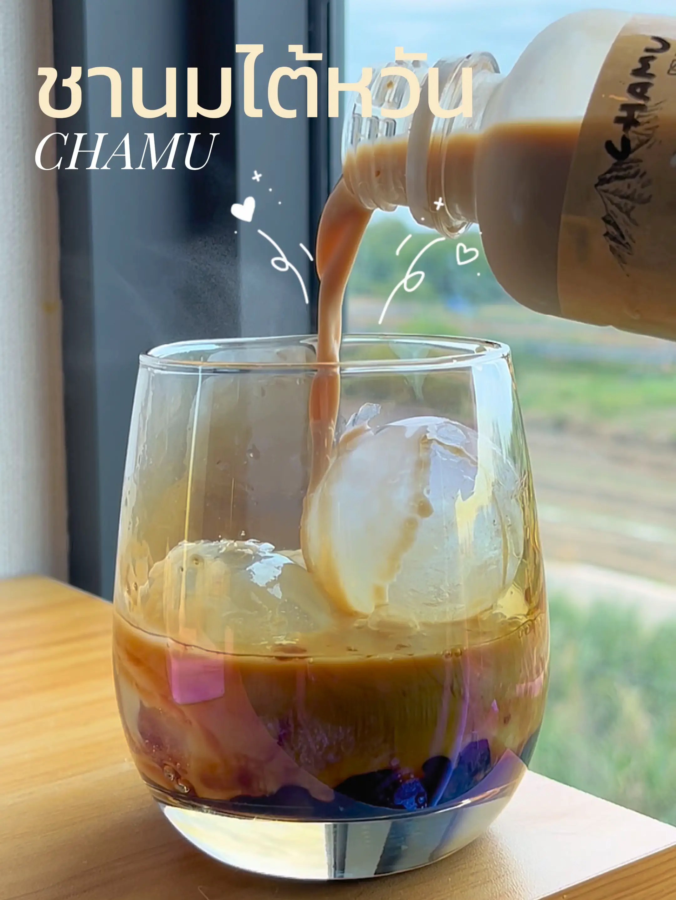 Chamu ชานมไต้หวัน | วิดีโอที่เผยแพร่โดย Nk Nukker | Lemon8