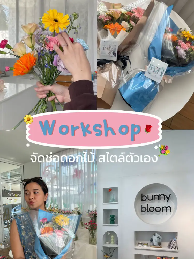 ลุยเดี่ยวไป workshop จัดดอกไม้ สายงานคราฟต์ห้ามพลาด! 💐 | แกลเลอรีที่โพสต์โดย Icey’s | Lemon8