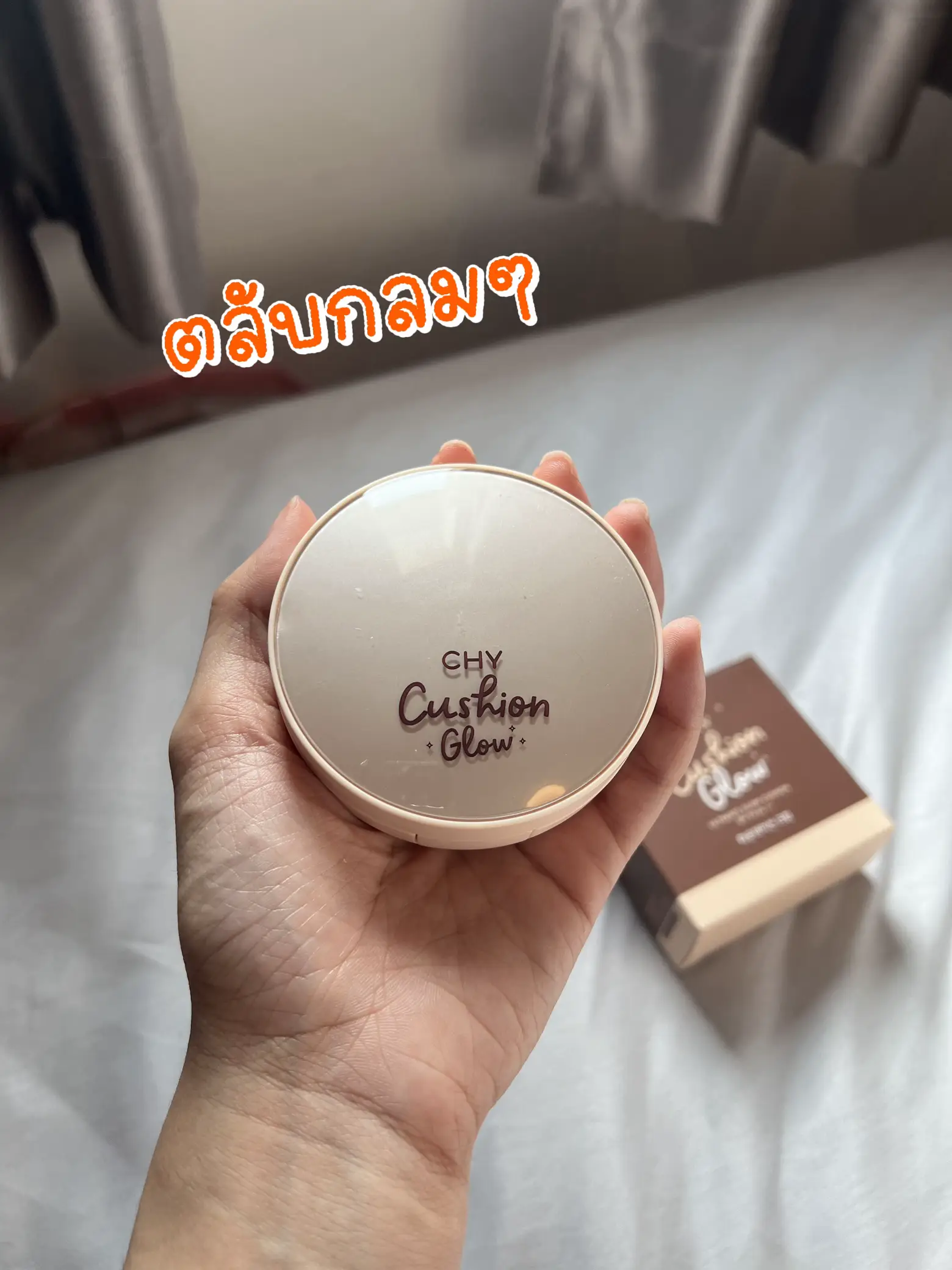 คุชชั่น CHY glow เยิ้มมั้ย!? 😕 | แกลเลอรีที่โพสต์โดย Belle | Lemon8