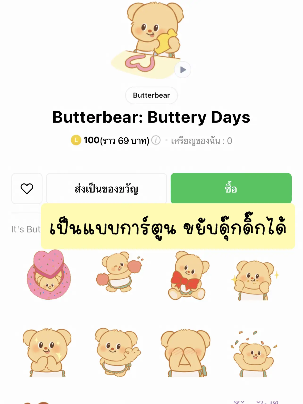 หมีเนย Butterbear วอเปเปอร์ - การค้นหาใน Lemon8