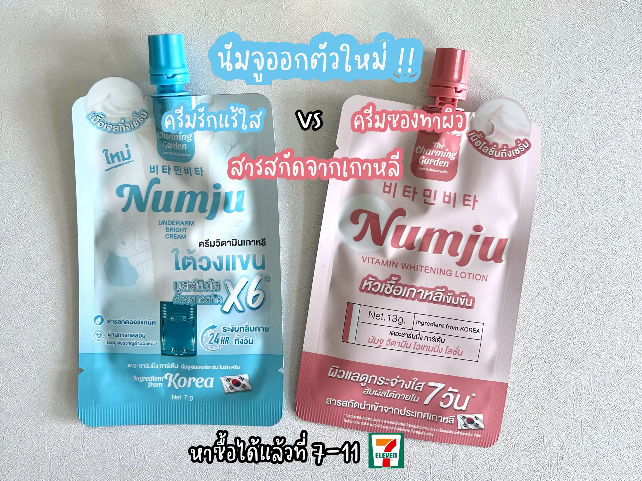 รีวิว Numju โลชั่น* โลชั่นผิวที่ไม่เคยนอกใจ 🥰 | แกลเลอรีที่โพสต์โดย ซ ก มีใจ ˚ ☁️ | Lemon8