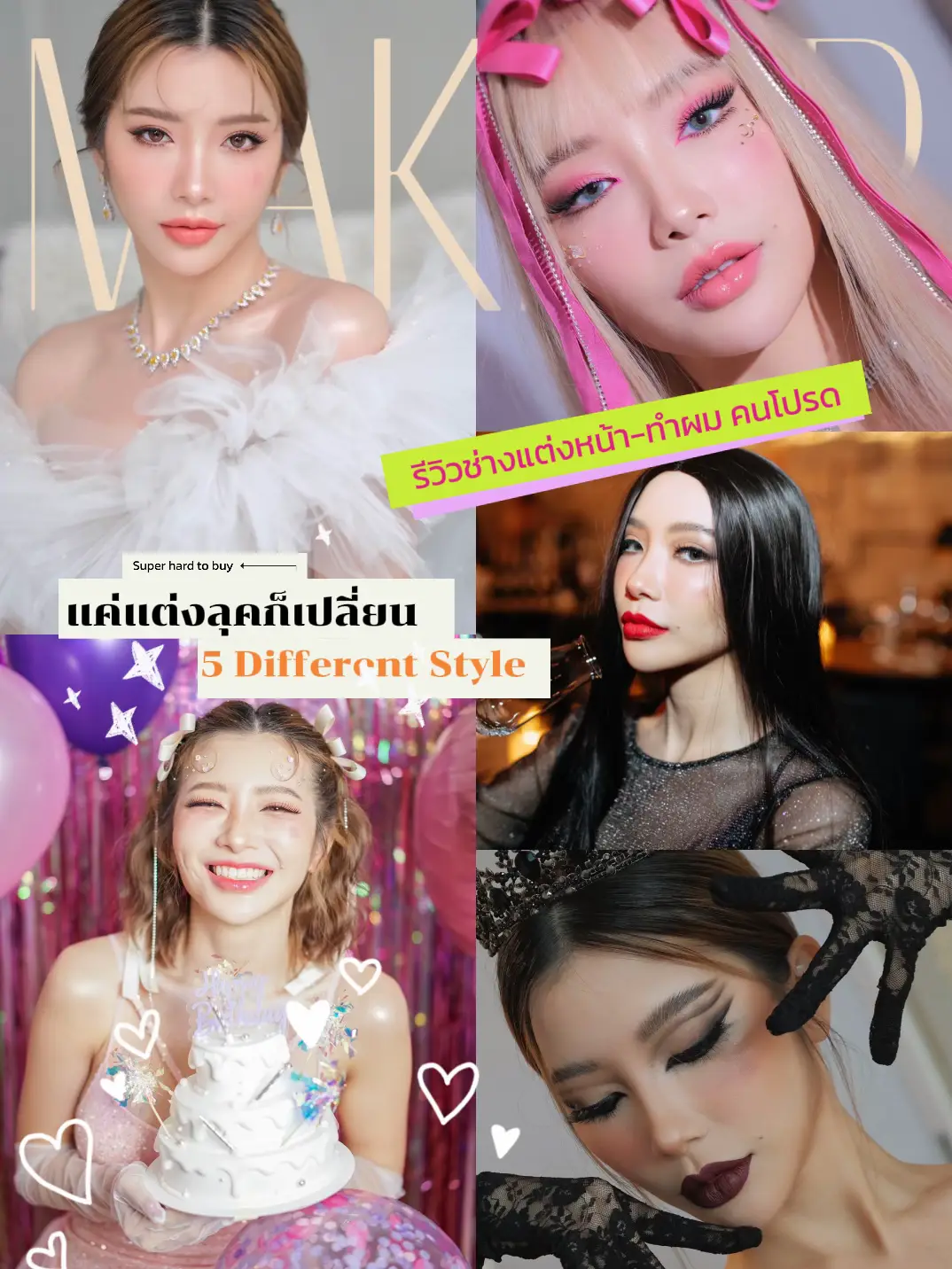 5 Different Style with MAKE UP | แกลเลอรีที่โพสต์โดย Meaii | Lemon8