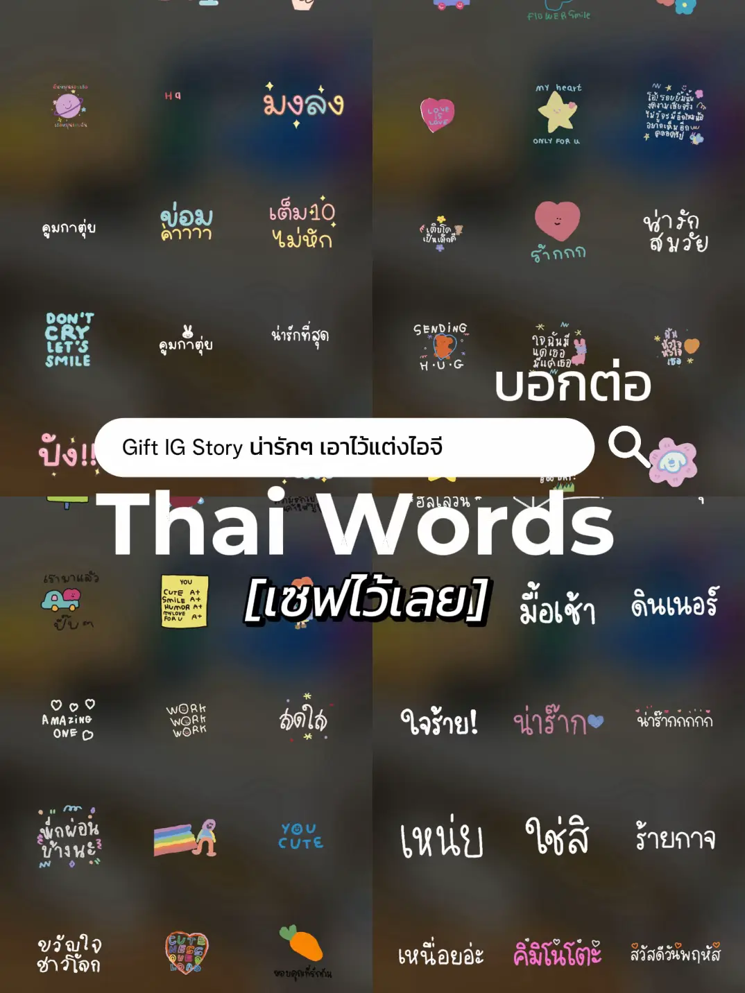 Gift IG Story ข้อความน่ารักๆ เอาไว้แต่งไอจีกันค่าา | แกลเลอรีที่โพสต์ ...