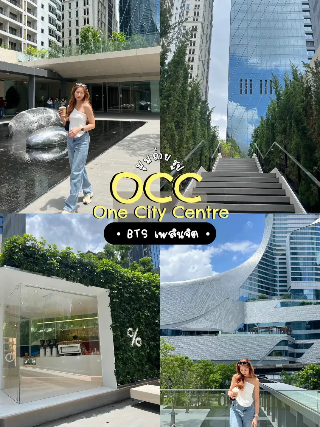 ตึก One City Centre มีอะไรน่าสนใจบ้าง | 2025 ประสบการณ์ผู้ใช้จริงบน Lemon8