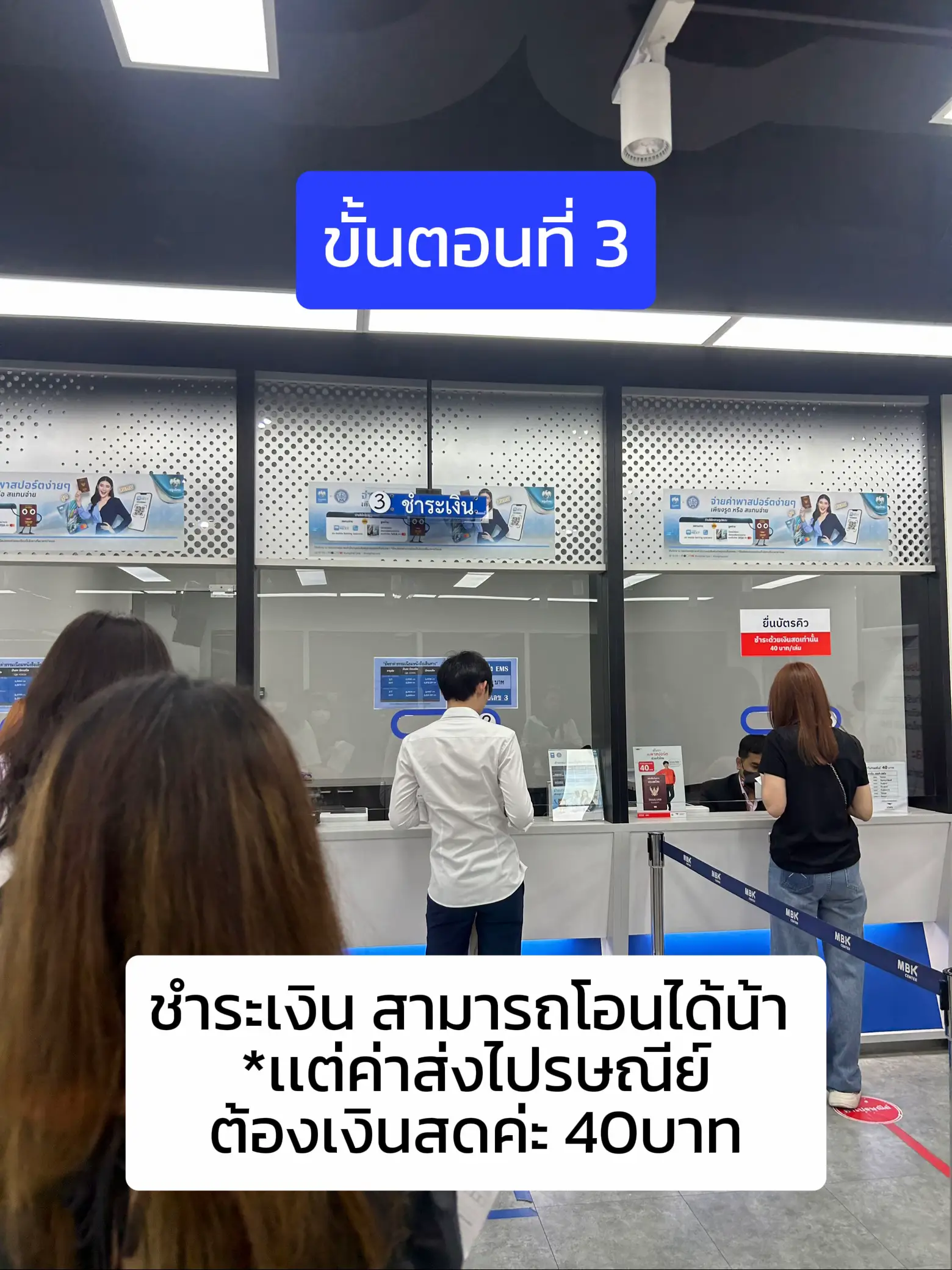 ทำพาสปอร์ตที่ MBK ️ 3 ขั้นตอน 5 นาที มีอยู่จริง | แกลเลอรีที่โพสต์โดย pponypo | Lemon8