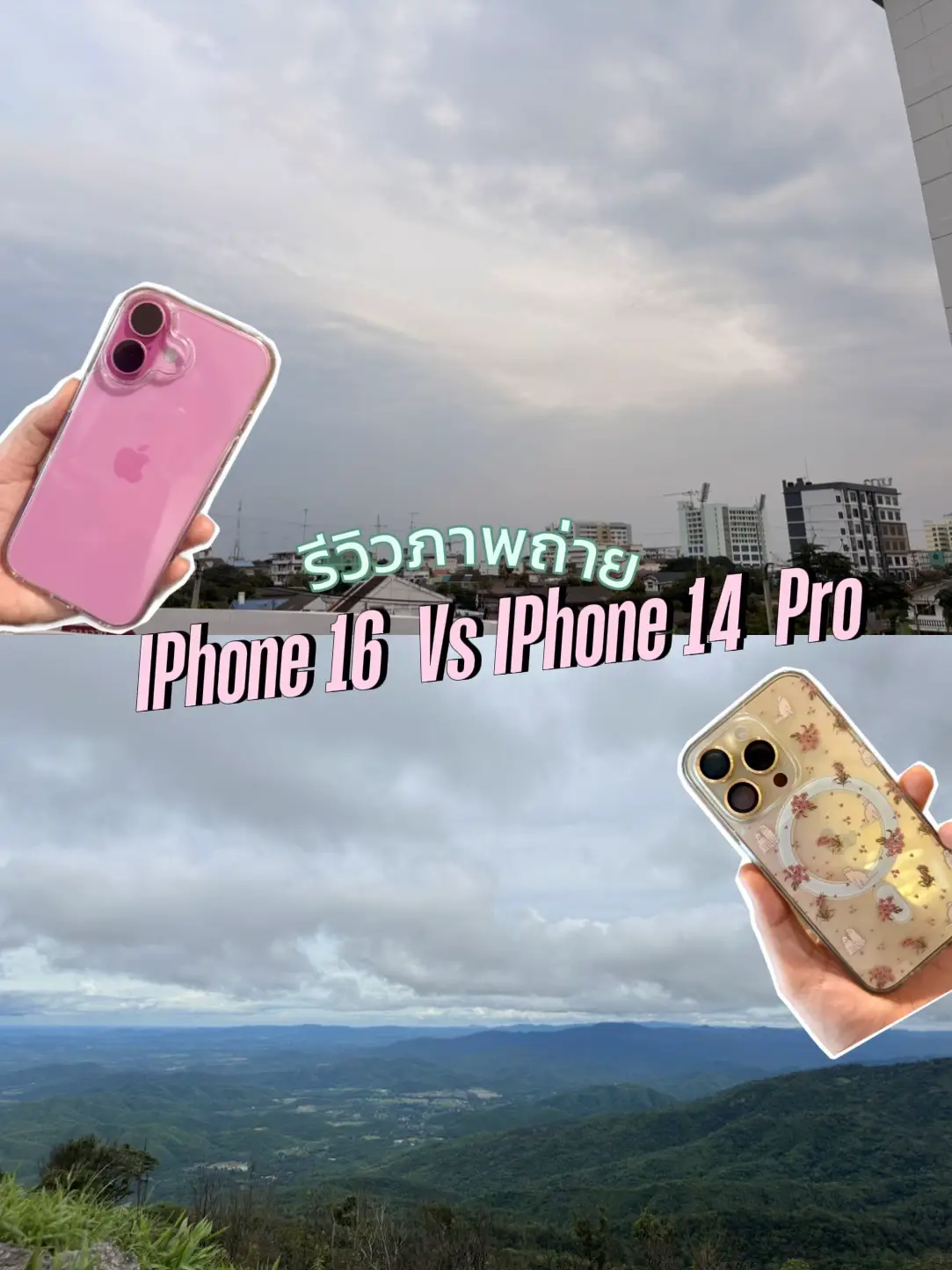 รีวิว iPhone 16 Pro Max จากใจคนรักการถ่ายรูป📷 | แกลเลอรีที่โพสต์โดย Poppupee | Lemon8