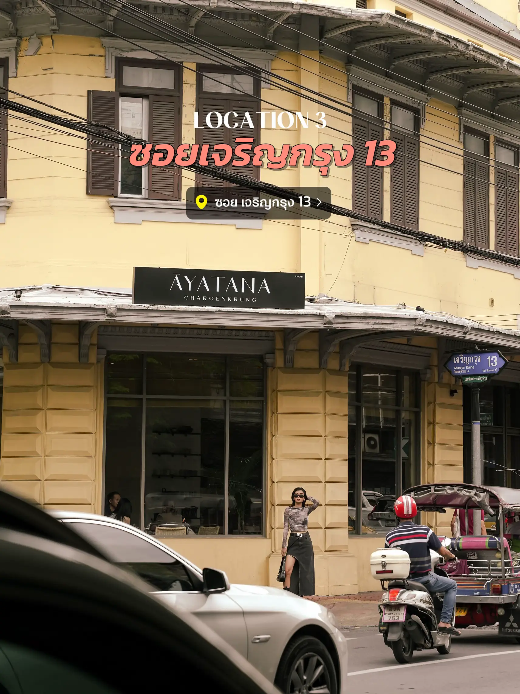 ปักหมุด 5 พิกัดถ่ายรูปเก๋ ๆ โซนเมืองเก่า | แกลเลอรีที่โพสต์โดย Knottfdg | Lemon8