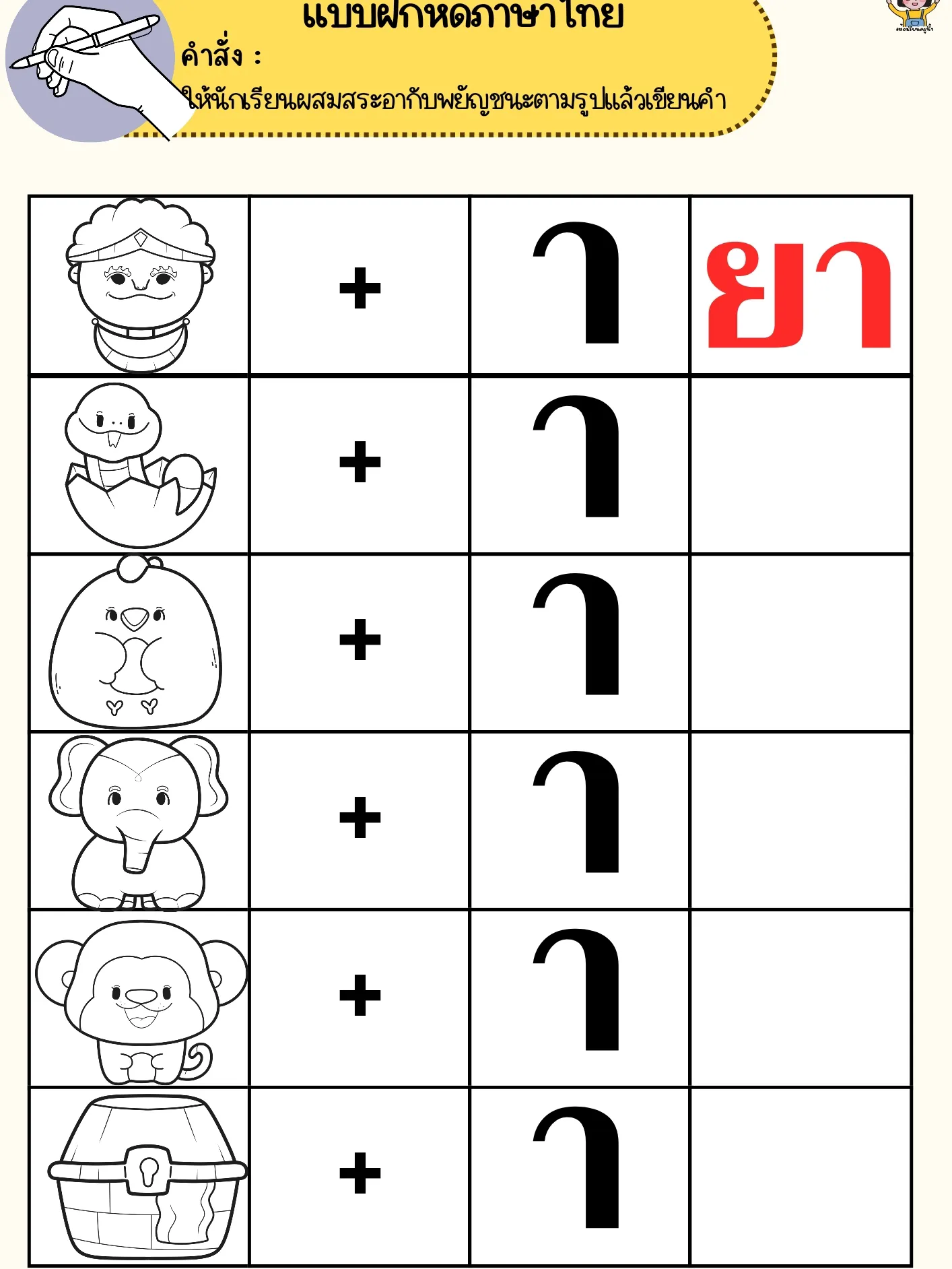 ใบงานภาษาไทยอนุบาล การค้นหาใน Lemon8