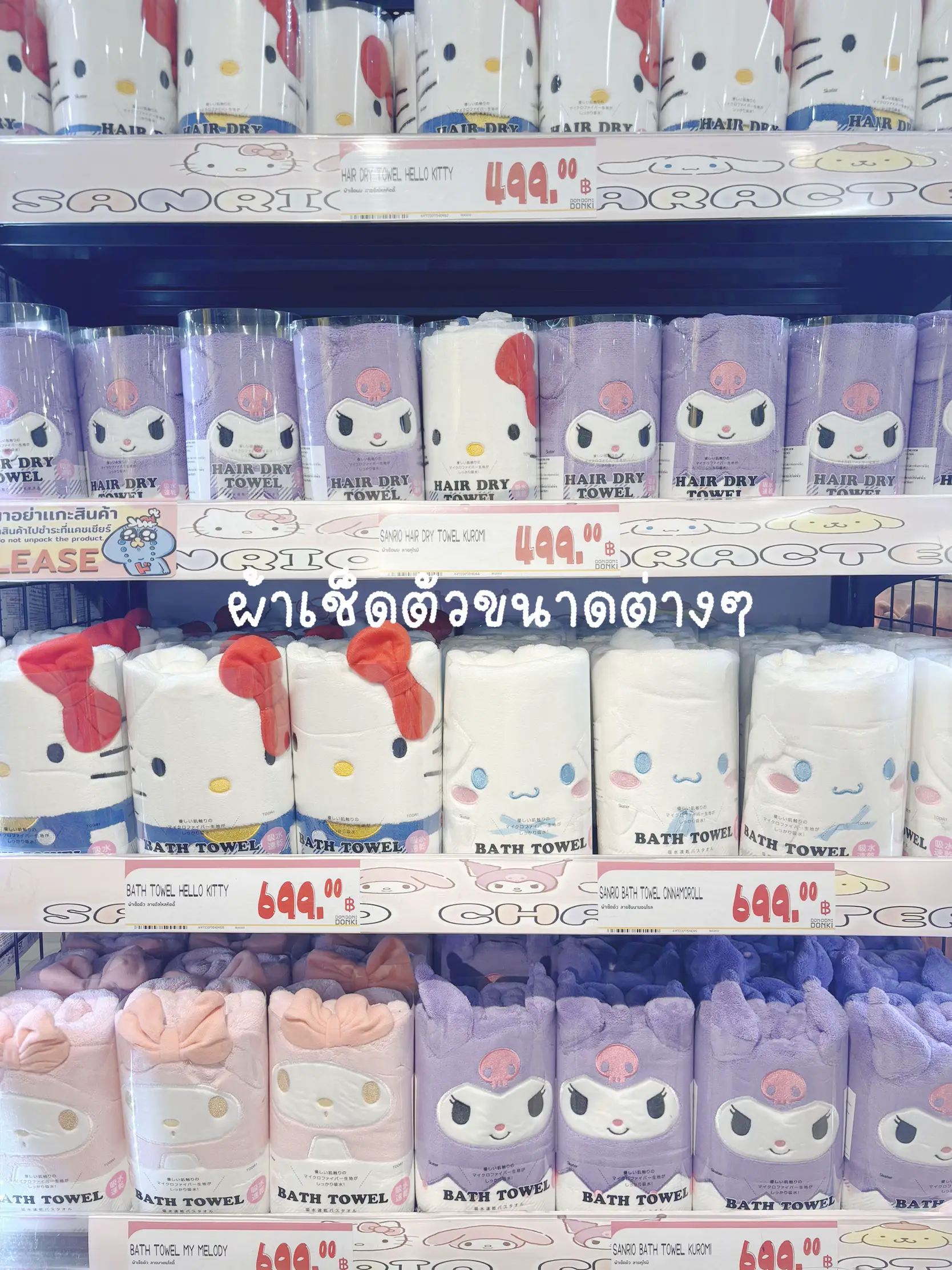 💗 Donki ที่ไทยก็มีขาย Sanrio นะ 🛍 | แกลเลอรีที่โพสต์โดย the.noonnn | Lemon8