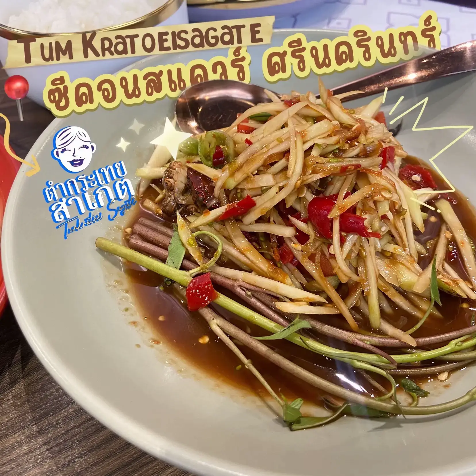 ยกครัวอีสาน มาไว้บนห้างซีคอน ชีเสิร์ฟฟฟฟฟ @Seacon | แกลเลอรีที่โพสต์โดย ...