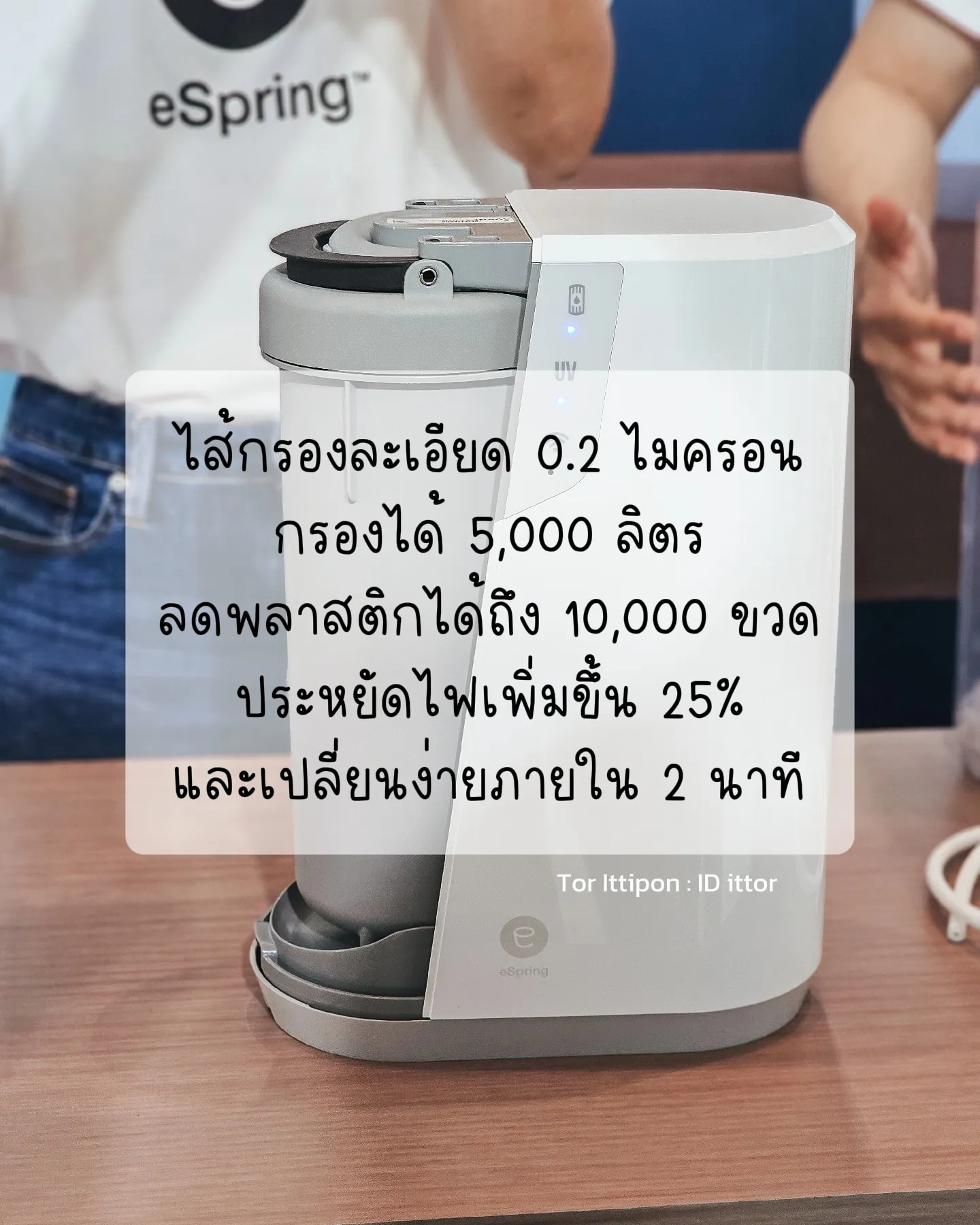 รีวิว เครื่องกรองน้ำ New eSpring มันดีมากก | แกลเลอรีที่โพสต์โดย Tor ...