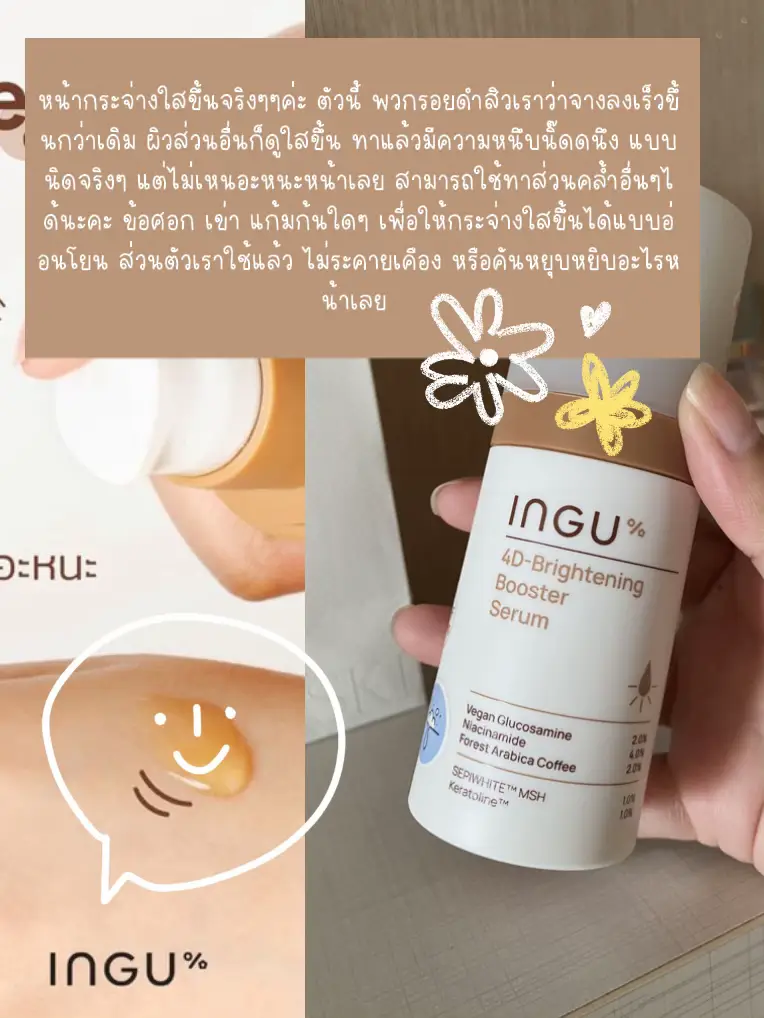Review: Ingu Products (ของคุณ Ing พลิกหลังหล่อง) 🌱 | แกลเลอรีที่โพสต์ ...