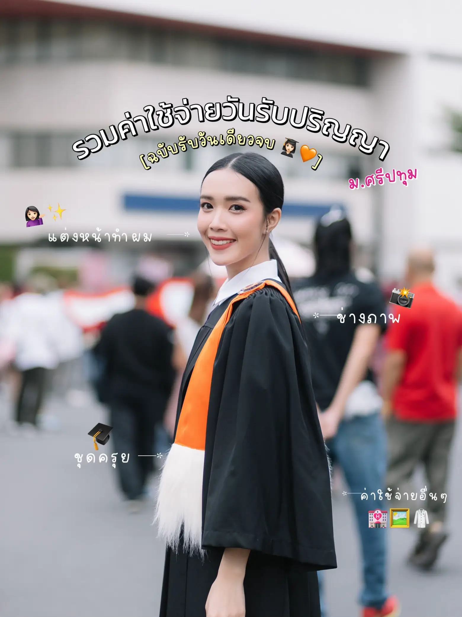 Total Graduation Day Expenses [Single-Day Graduation Edition] 👩🏻‍🎓🧡💸 ...
