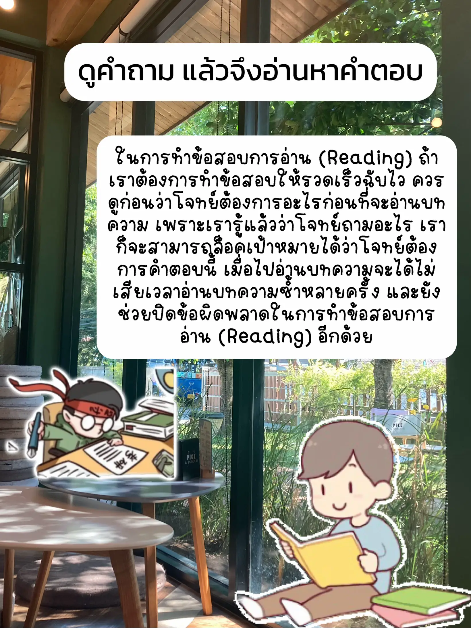 4 เทคนิคทำ Reading ให้ฉับไวแบบไม่มีพลาด 📚📖 | แกลเลอรีที่โพสต์โดย A ...