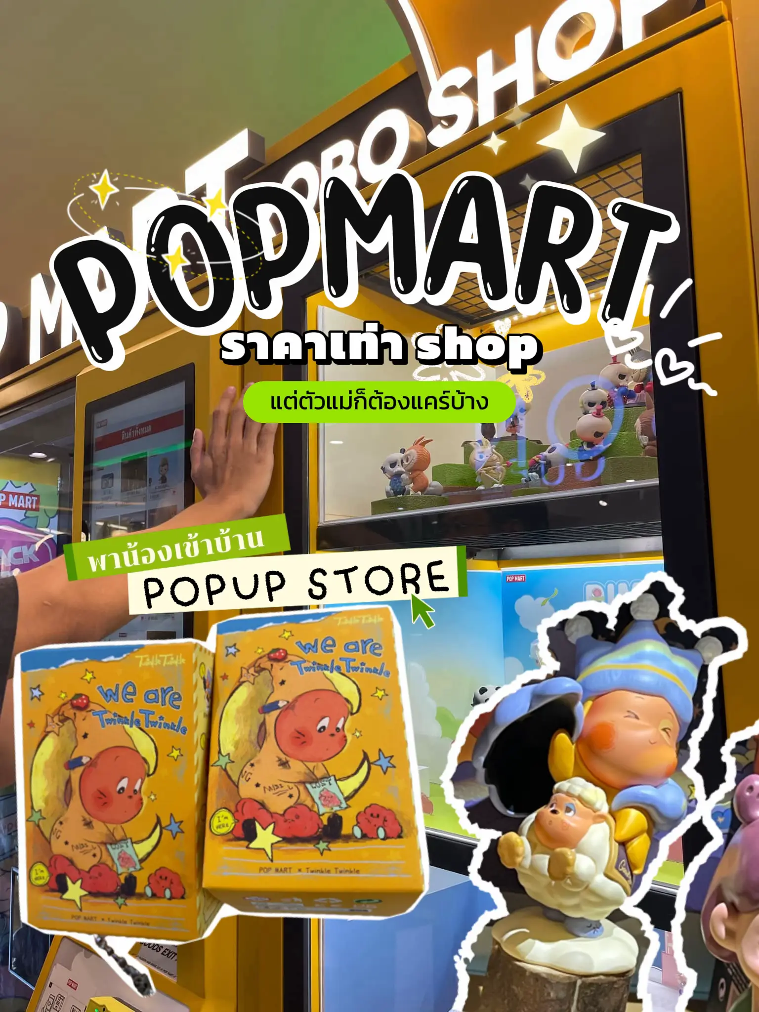 POPMART ตัวดี | แกลเลอรีที่โพสต์โดย ♡ Auimiko51 | Lemon8