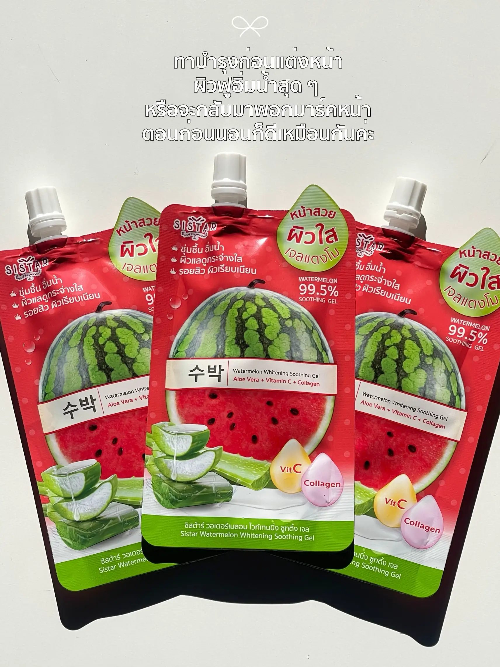 Sistar Watermelon Whitening Soothing Gel 🍉เจลแตงโม | แกลเลอรีที่โพสต์ ...